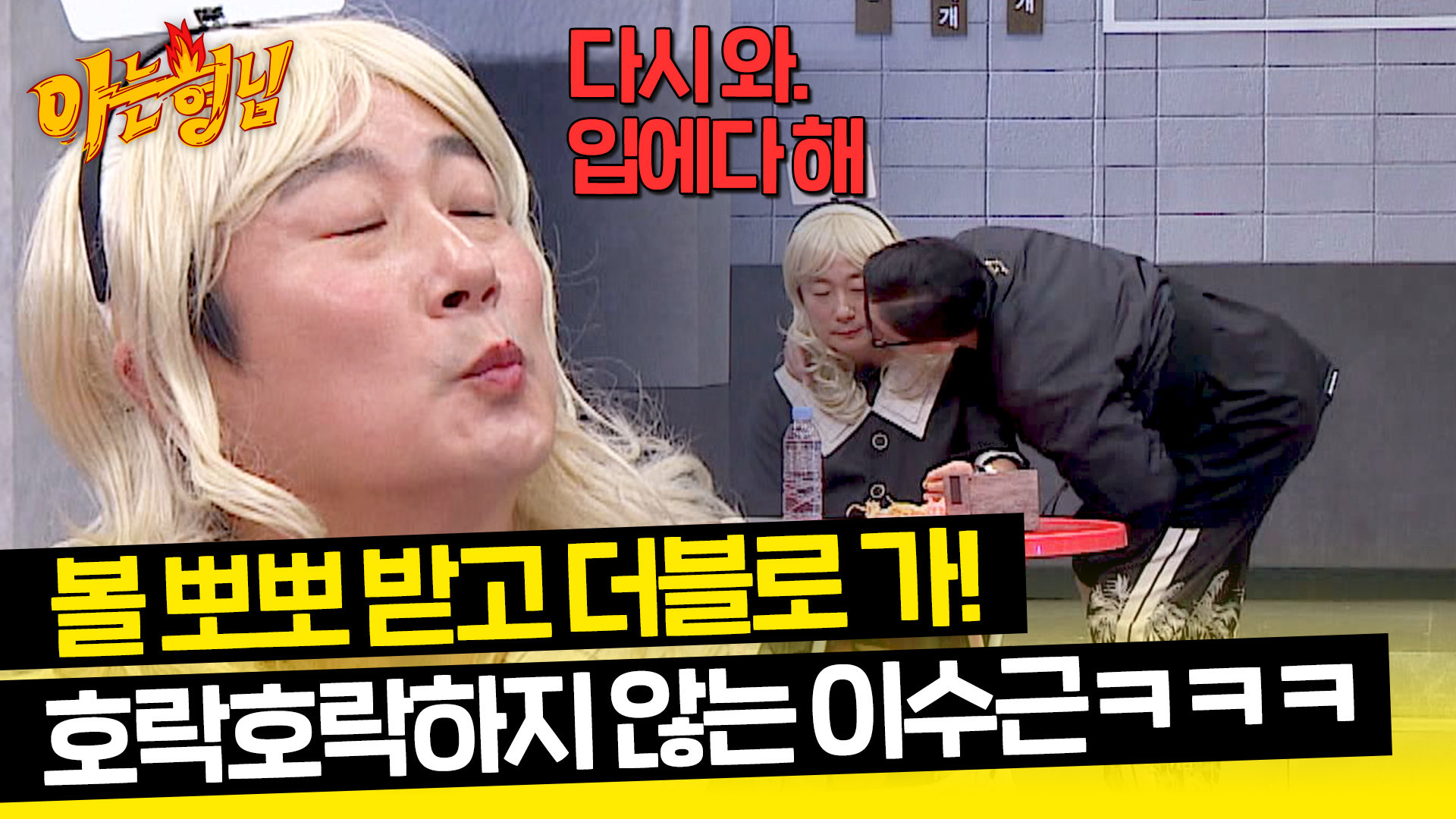((냅다 쪽))에 당황하지 않아요~ 묻고 더블로 가는 이수근ㅋㅋㅋ | JTBC 240302 방송 | 보다