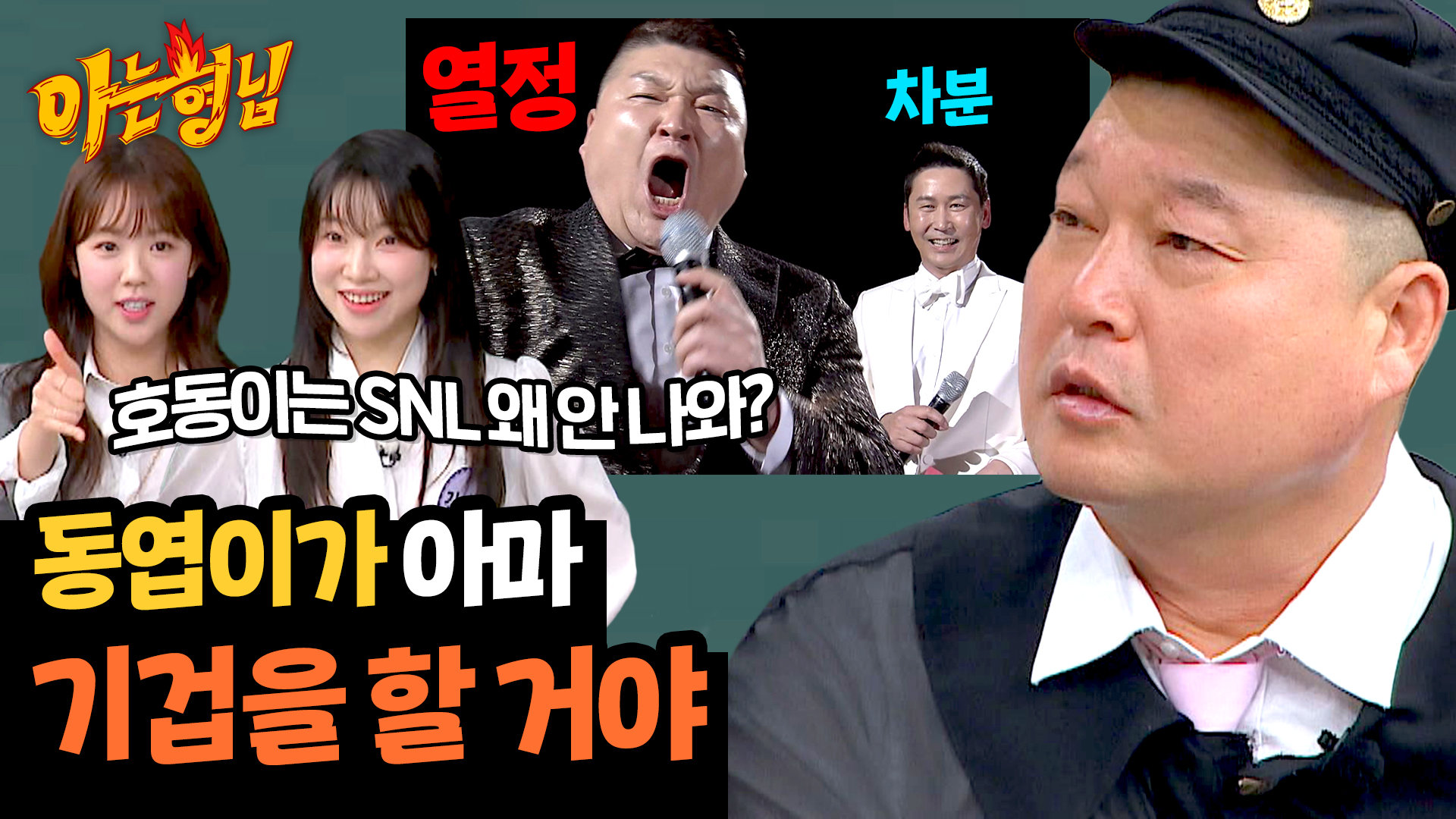 전설의 극과 극 진행 스타일 소환 강호동이 SNL 안 나가는 이유?! | JTBC 240629 방송 | 보다