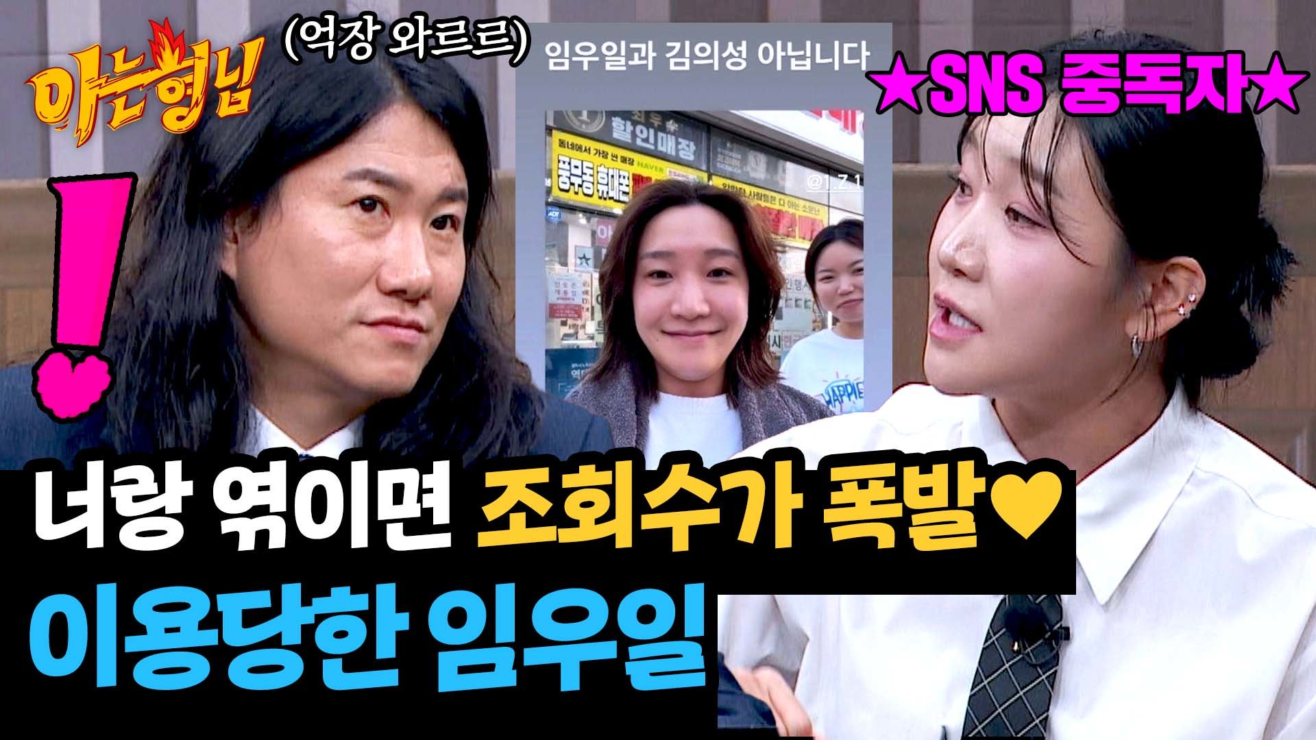 조회수 때문에 김지유에게 이용당한 우일이 형 억장 와르르 맨션 | JTBC 241228 방송 | 보다