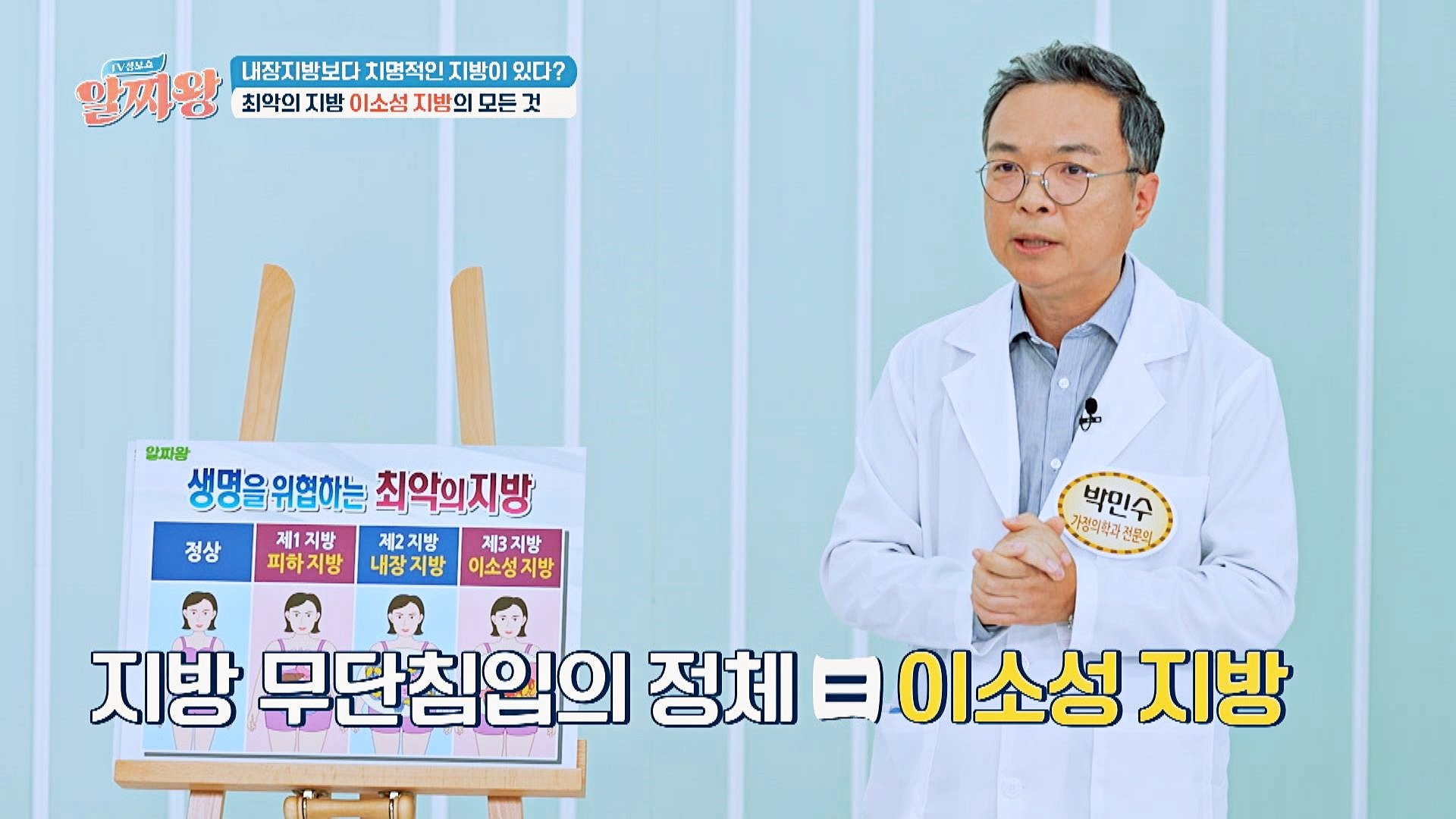 치명적인 나잇살 지방 무단 침입(=이소성 지방) 때문↗ | JTBC 221110 방송 | 보다