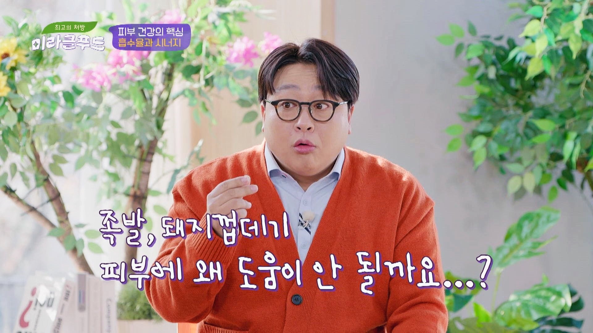 돼지껍데기 먹어도 그대로인 피부 이유가 뭘까? | JTBC 230218 방송 | 보다