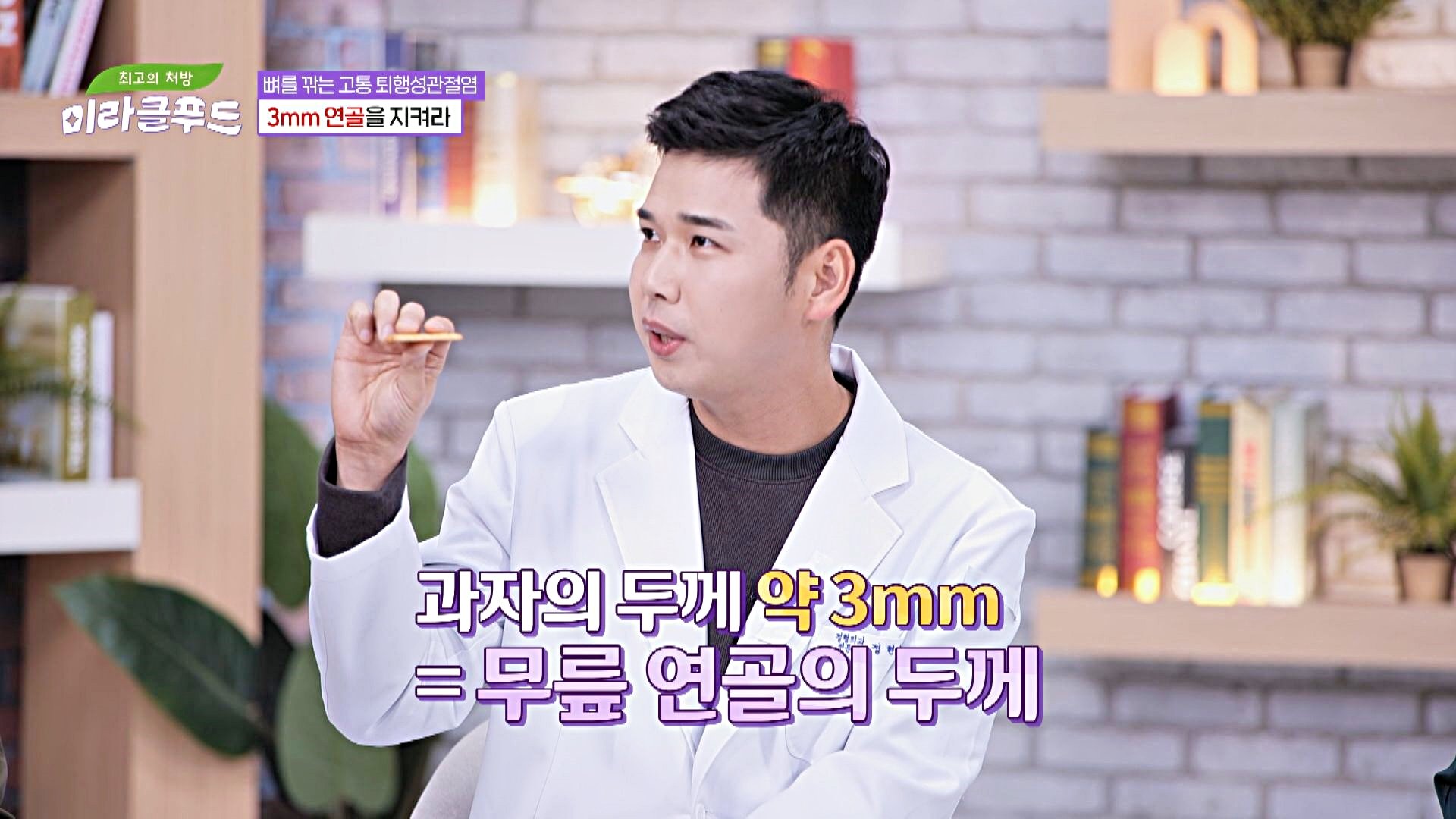 겨우 3mm? 얇은 만큼 손상되기 쉬운 관절 연골을 지켜라! | JTBC 241113 방송 | 보다
