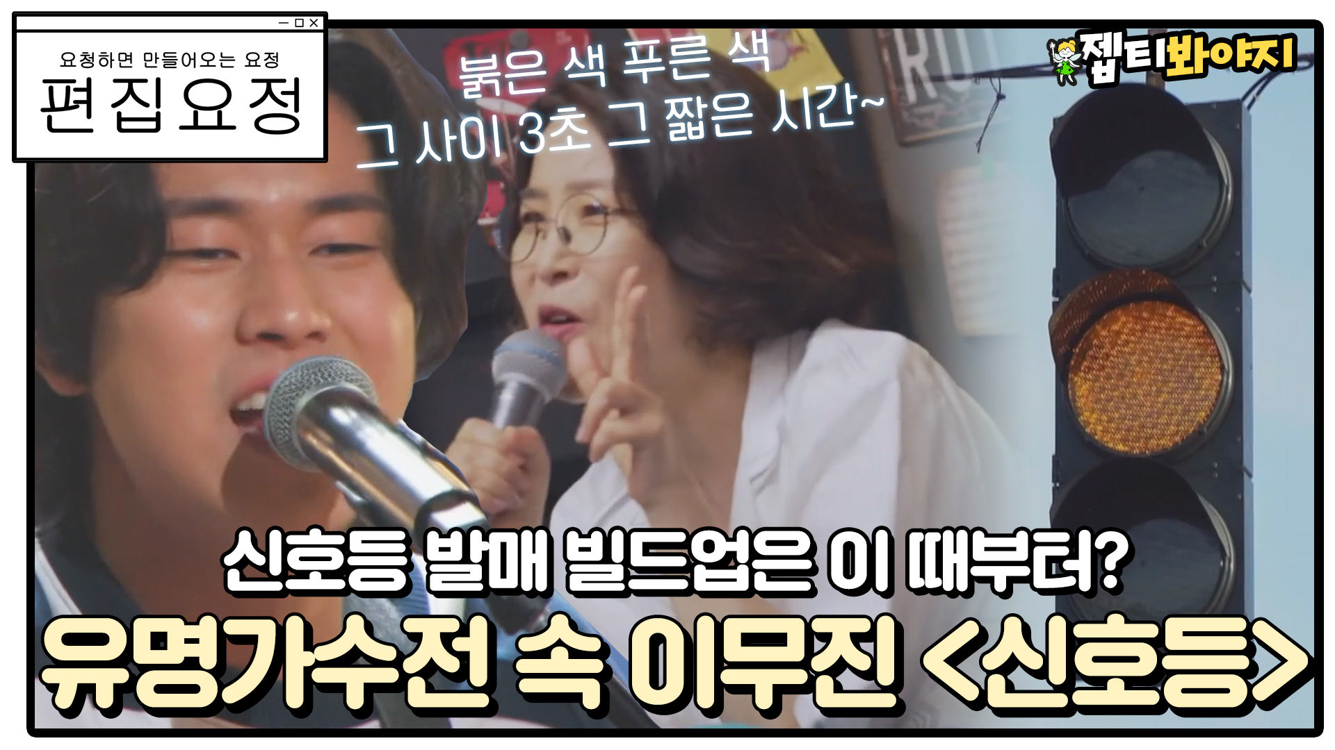 [#요청댓] 이무진 신호등 부르는 영상 긁어 모아왔어요 .*ㅣJTBC 210622 방송 외 | 보다