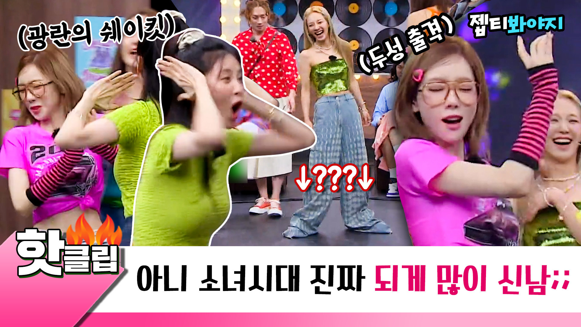 ️핫클립️ 나 소녀시대 회식 흠쳐보는 기분이야.. 언니들 오늘 제대로 놀고 감｜JTBC 220820 방송 외 : VODA