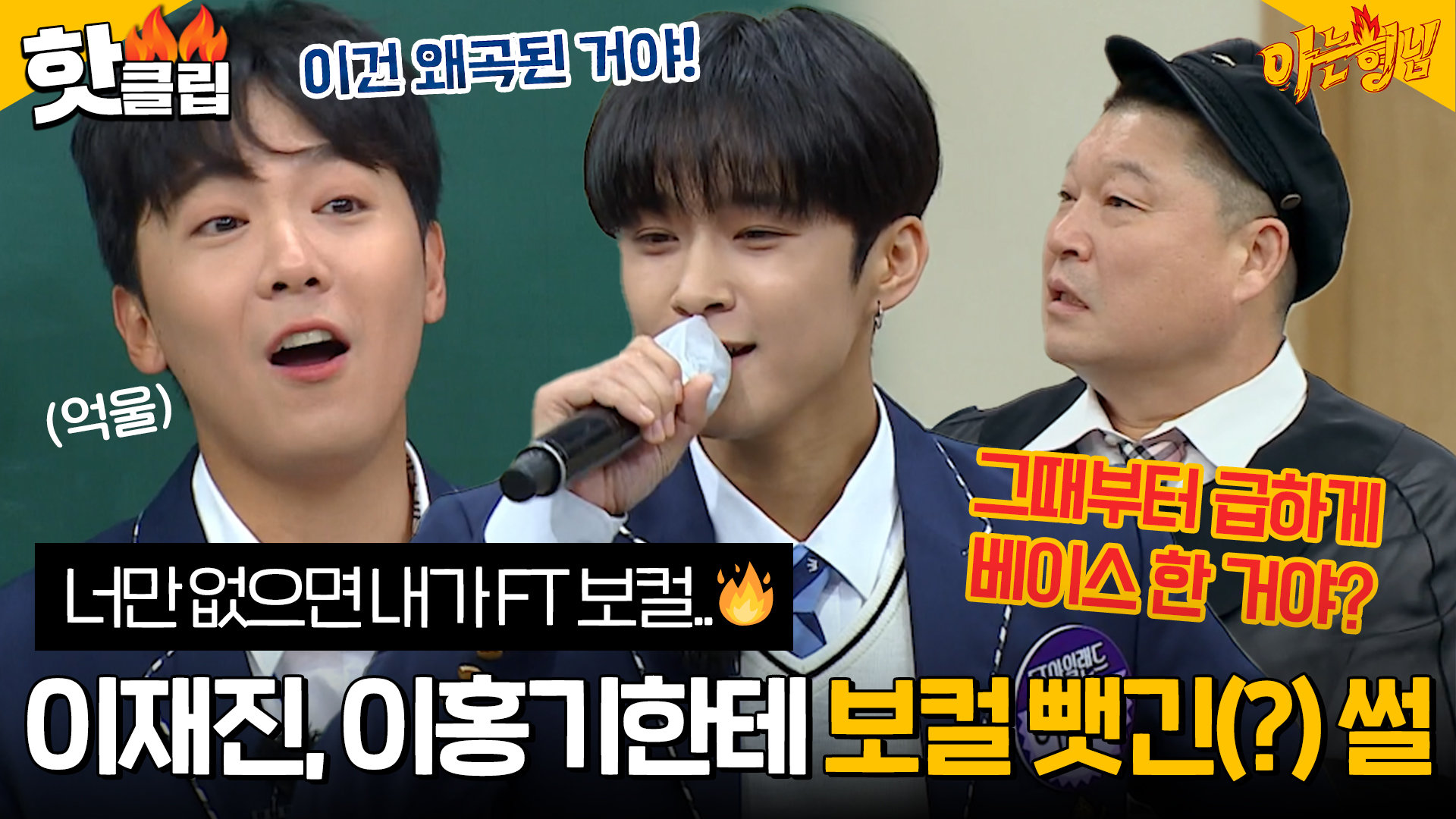 핫클립 “냅다 ‘천년의 사랑’을…” 이재진, 이홍기한테 FT 아일랜드 보컬 뺏긴(?) 썰｜핫클립｜JTBC 221217 방송 | 보다