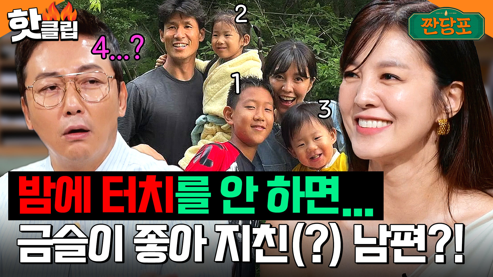 ＂밤에 터치를 안 하면..＂ 금슬이 좋아 지쳐버린 김성은 남편 정조국?｜짠당포｜JTBC 230801 방송 : VODA
