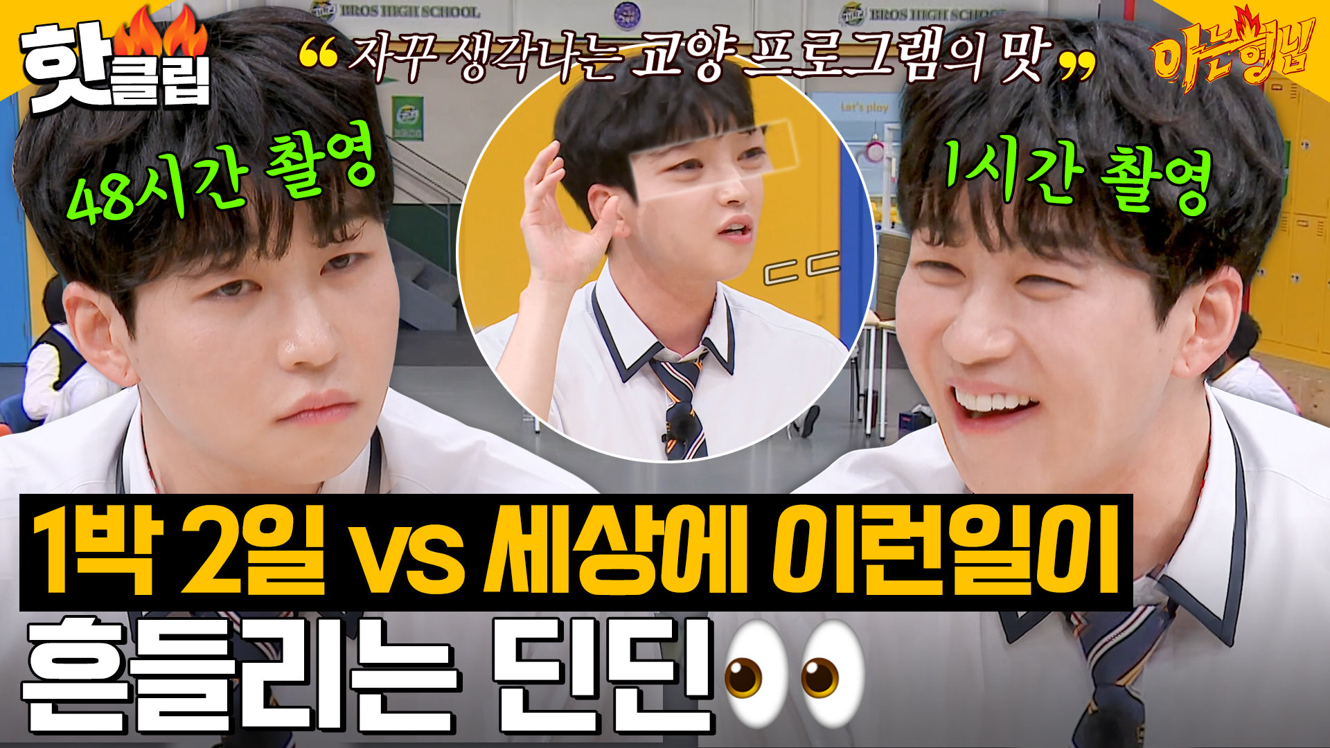 ＂1시간이면 끝나!＂ 초고속 녹화에 흔들리는 ＜세상에 이런일이＞ MC 딘딘의 선택｜아는 형님｜JTBC 230902 방송 외 | 보다