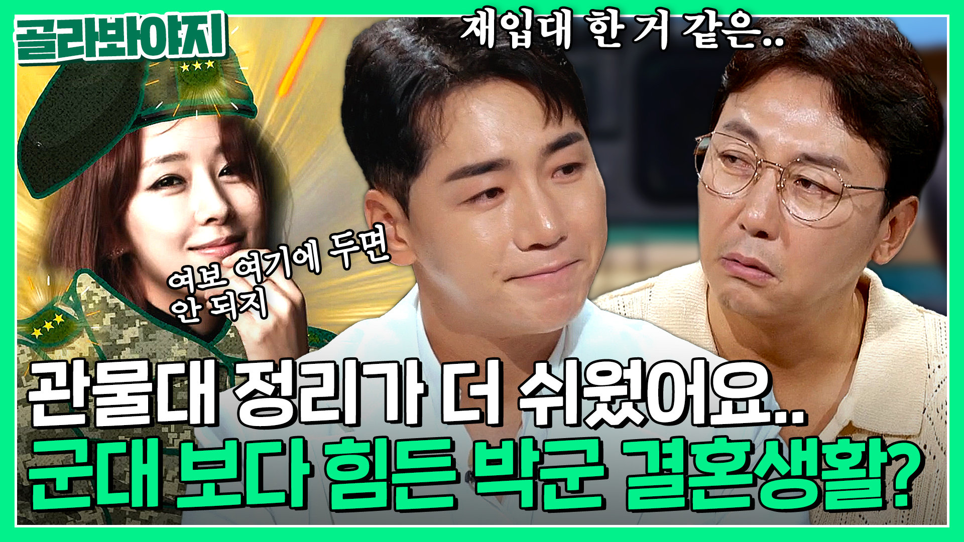 ＂결혼을 전시라고 생각합니까?＂ 집에서도 각 잡게 되는 박군한영 결혼생활?!｜짠당포｜JTBC 230912 방송 : VODA