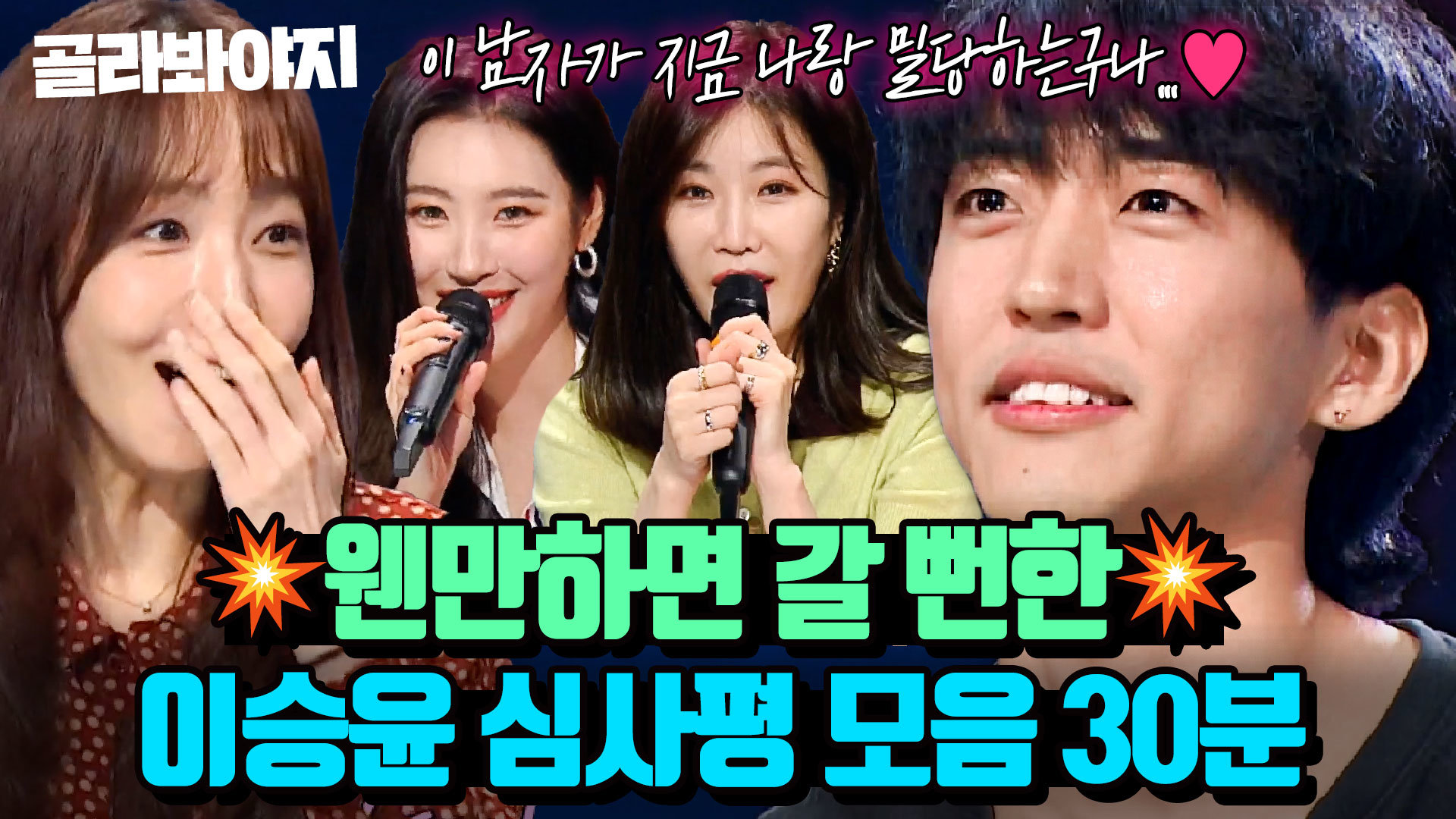 (30분)＂이게 심사평입니까?!＂ MC가 기회도 안 줬는데 냅다 스탠바이 신기원 개척하게 만드는 싱어게인 이승윤 심사평 모음 | 싱어게인 | JTBC 210208 방송 외 ...