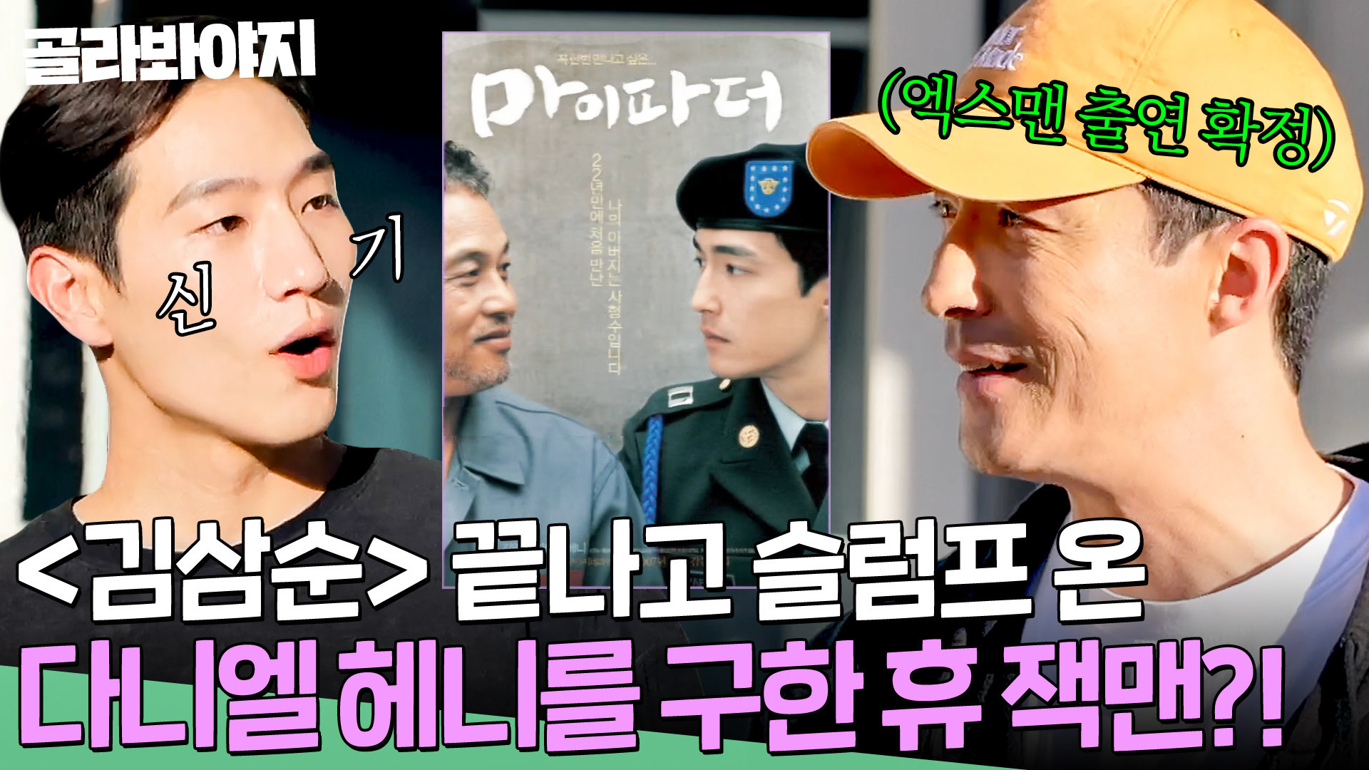 ＂직접 연락을 했다고?!＂ 다니엘 헤니 주연작 보고 ＜엑스맨＞ 출연 제의한 휴 잭맨｜배우반상회｜JTBC 240131 방송 | 보다