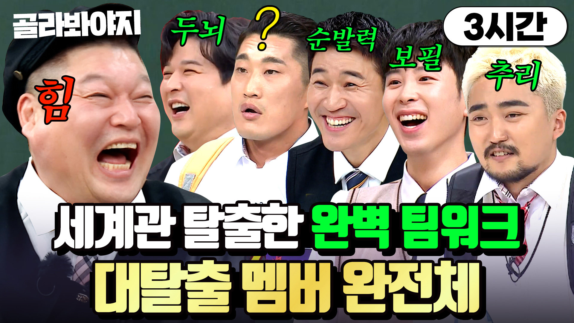 (3시간) ⭐대탈출 유니버스⭐는 계속된다‍️ 프로 탈출러들의 탈지구급 입담 모음｜아는 형님｜JTBC 231111 방송 외 | 보다