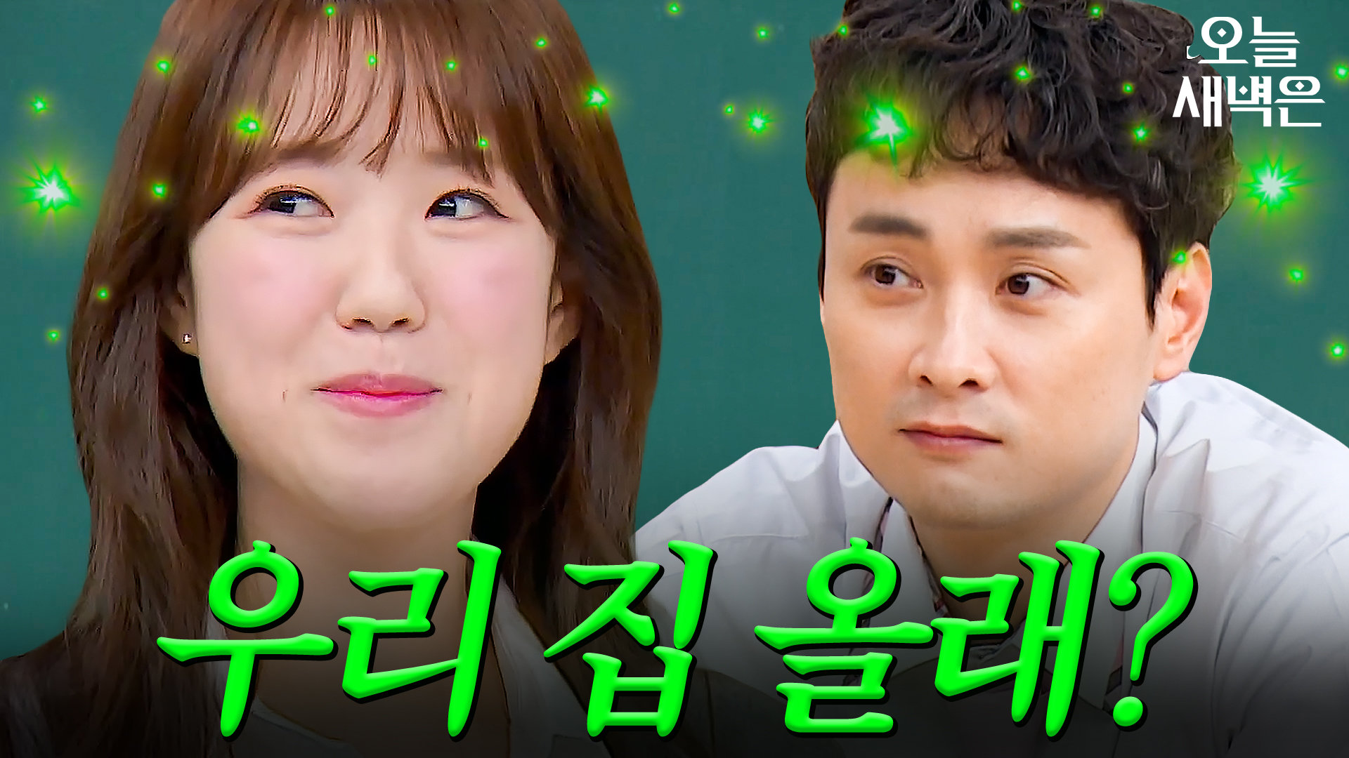 응.｜아는 형님｜JTBC 240629 방송 | 보다