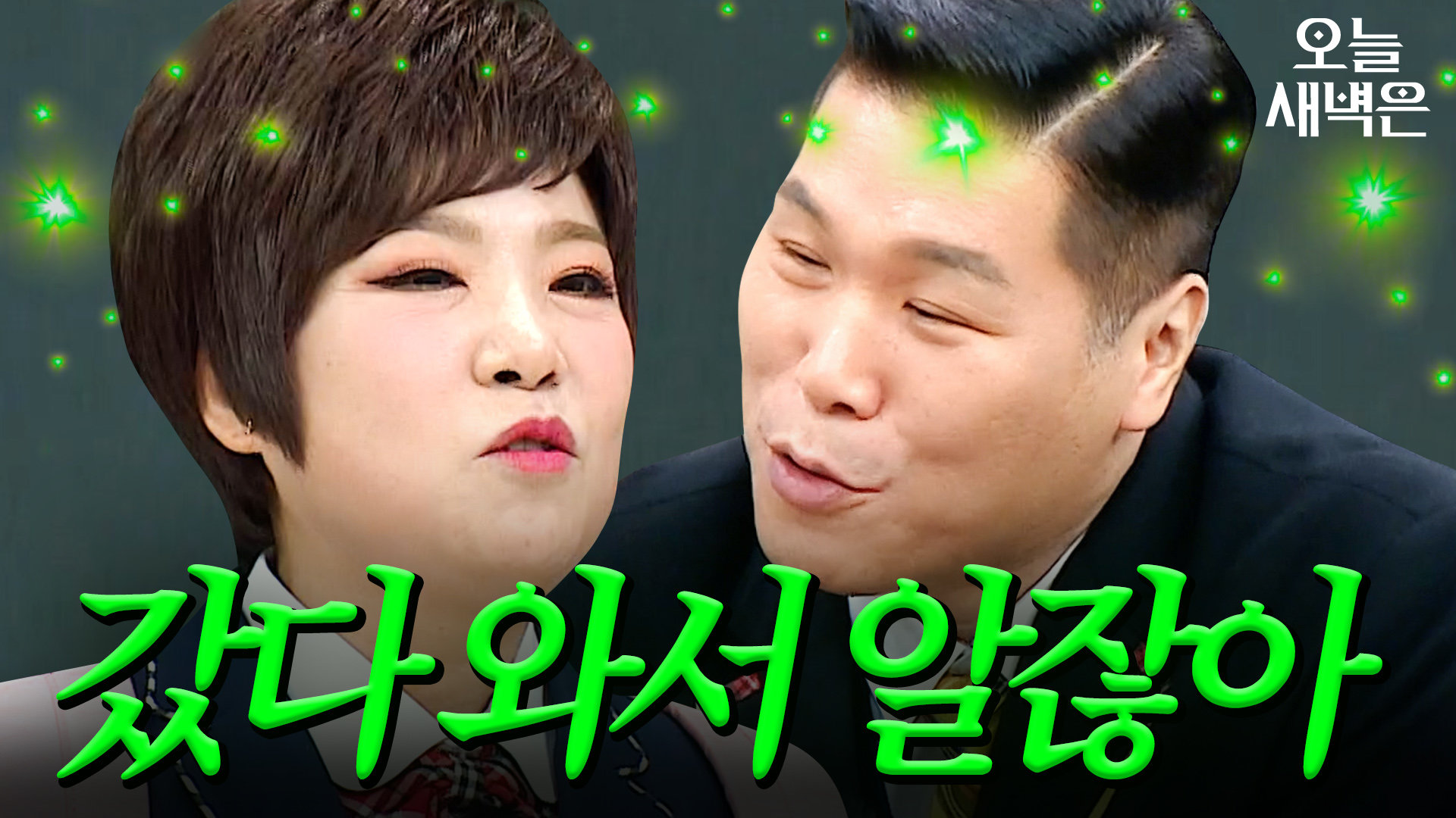 서장훈 마음 정확히 아는 김연자｜아는 형님｜JTBC 221217 방송 | 보다