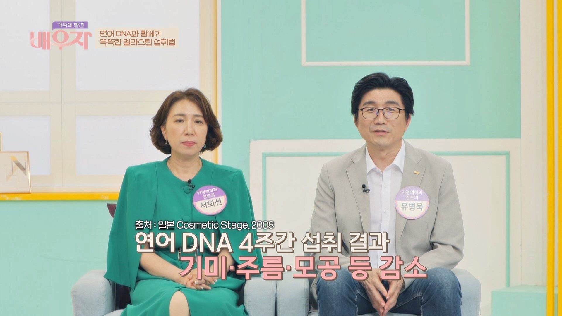 연어 DNA와 함께? '엘라스틴' 똑똑하게 섭취하는 방법 | JTBC 230711 방송 | 보다