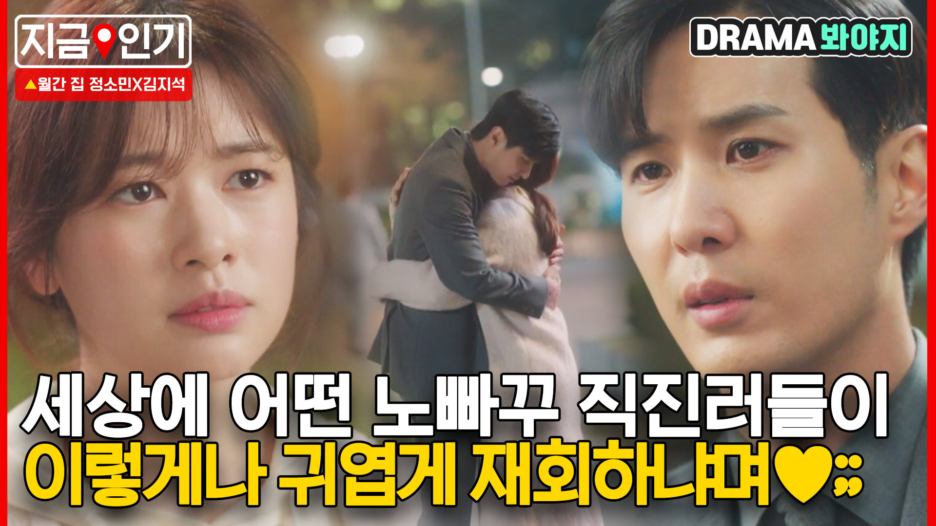 왜 제 연애 세포를 함부로 건드리시죠? 안되겠네 결혼하는 걸로 대가를 치르셔야겠네;;｜월간 집｜JTBC 210729 방송 | 보다