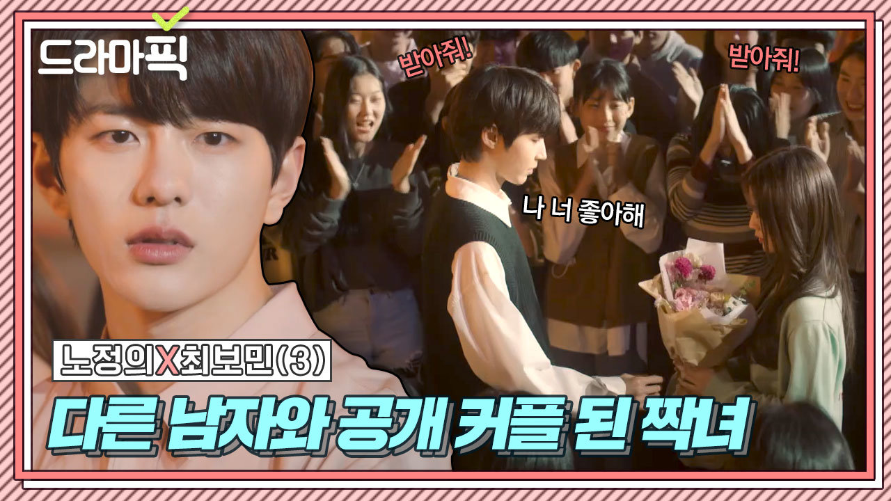 노정의X최보민③ 전교생 앞에서 고백받고 공개 커플 되어버린 짝녀ㅣ18 어게인ㅣJTBC 201026 방송 외 : VODA