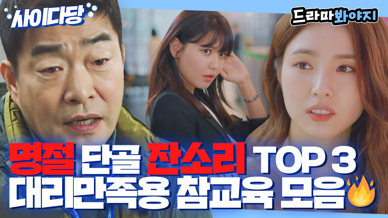 명절 잔소리에 시달리는 사람‍️ 어서 와요, 시원하게 한 방 날려드릴게요｜모범형사2｜JTBC 220828 방송 외 : VODA