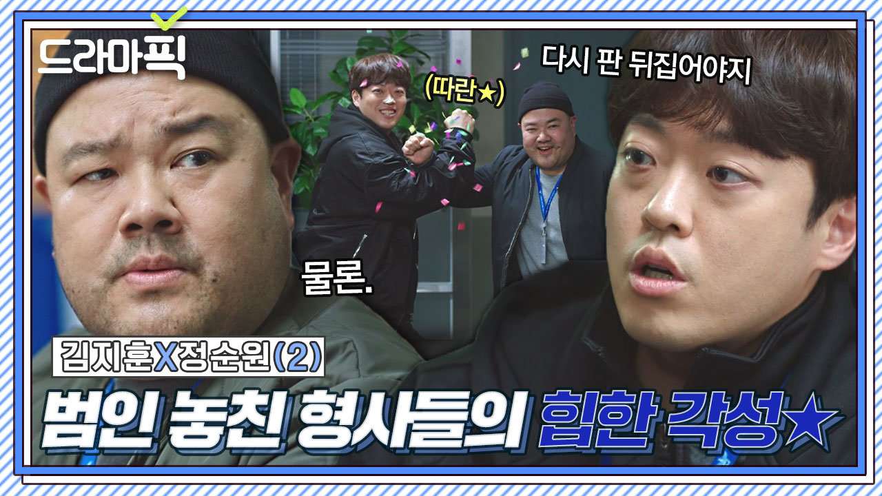 김지훈X정순원② 악질 범인에게 당하고서 각성한 ⭐우주 최강 파트너⭐｜모범형사2｜JTBC 220828 방송 외 : VODA