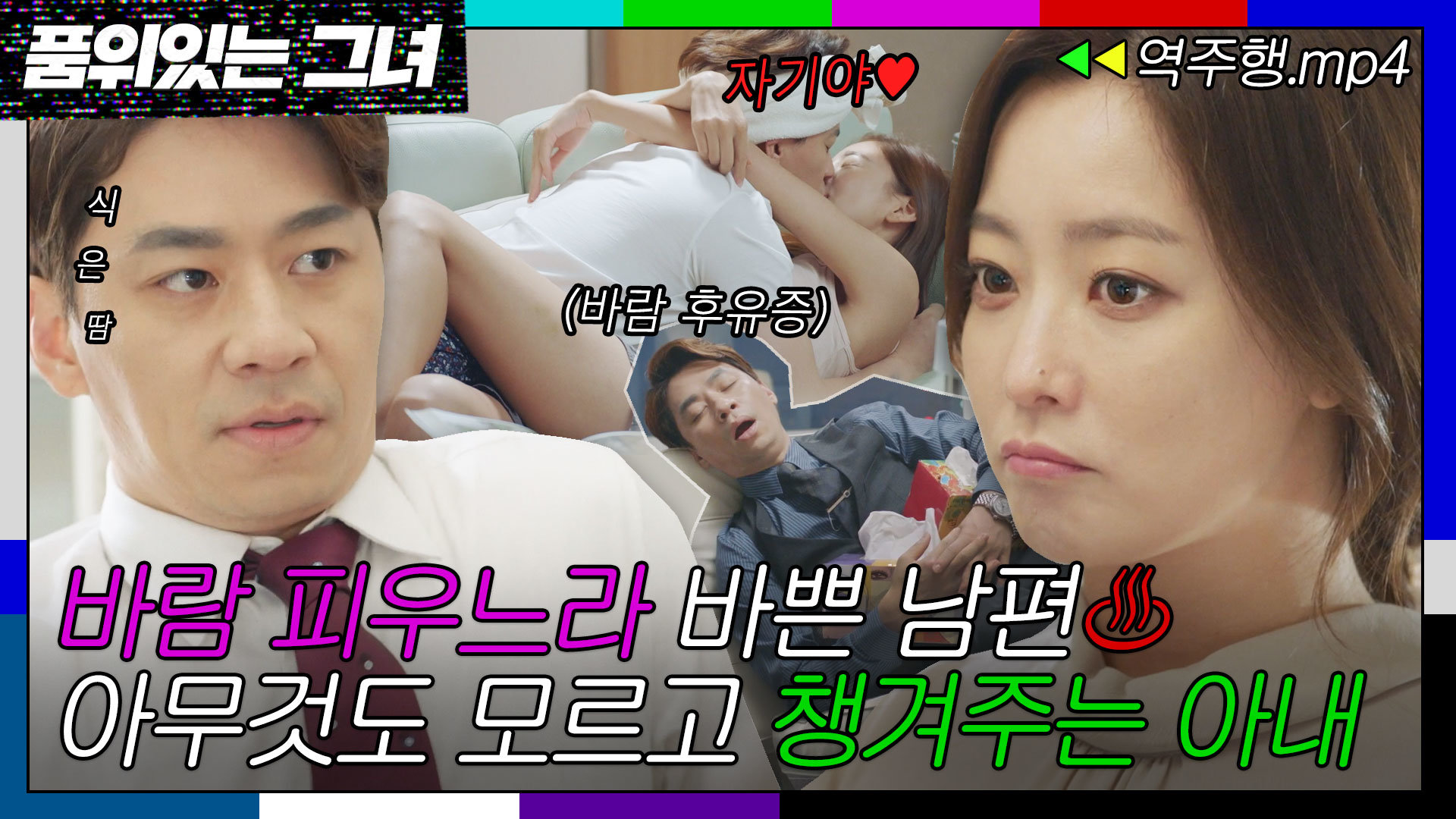 [품위있는 그녀 EP.4-2] 아침마다 남편이 바람피우러 가는 줄도 모르고 챙겨주는 김희선🤦‍️｜품위있는 그녀｜JTBC 170624 방송 : VODA