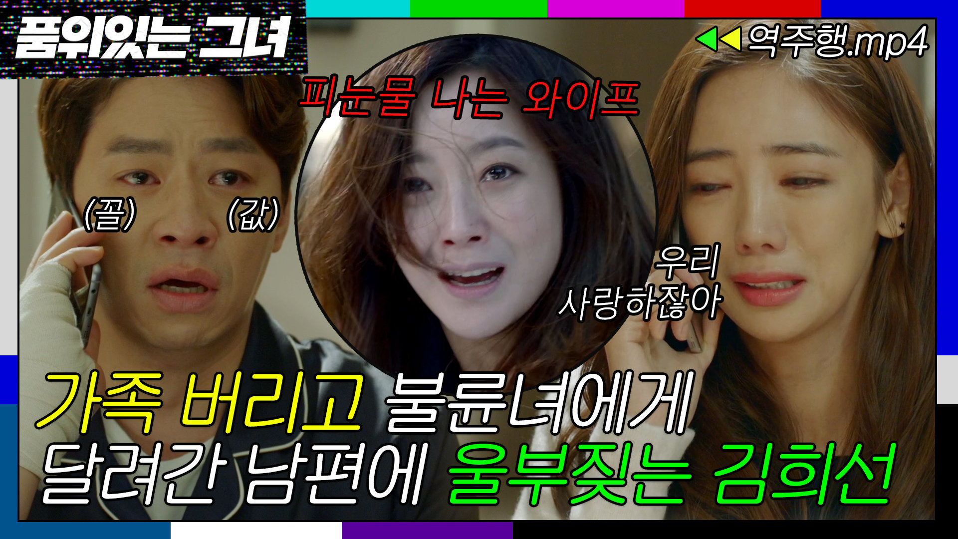 [품위있는 그녀 EP.8-2] ＂우리 사랑하잖아＂ 가족 버리고 불륜녀에게 간 남편에 울부짖는 김희선｜품위있는 그녀｜JTBC 170708 방송 | 보다