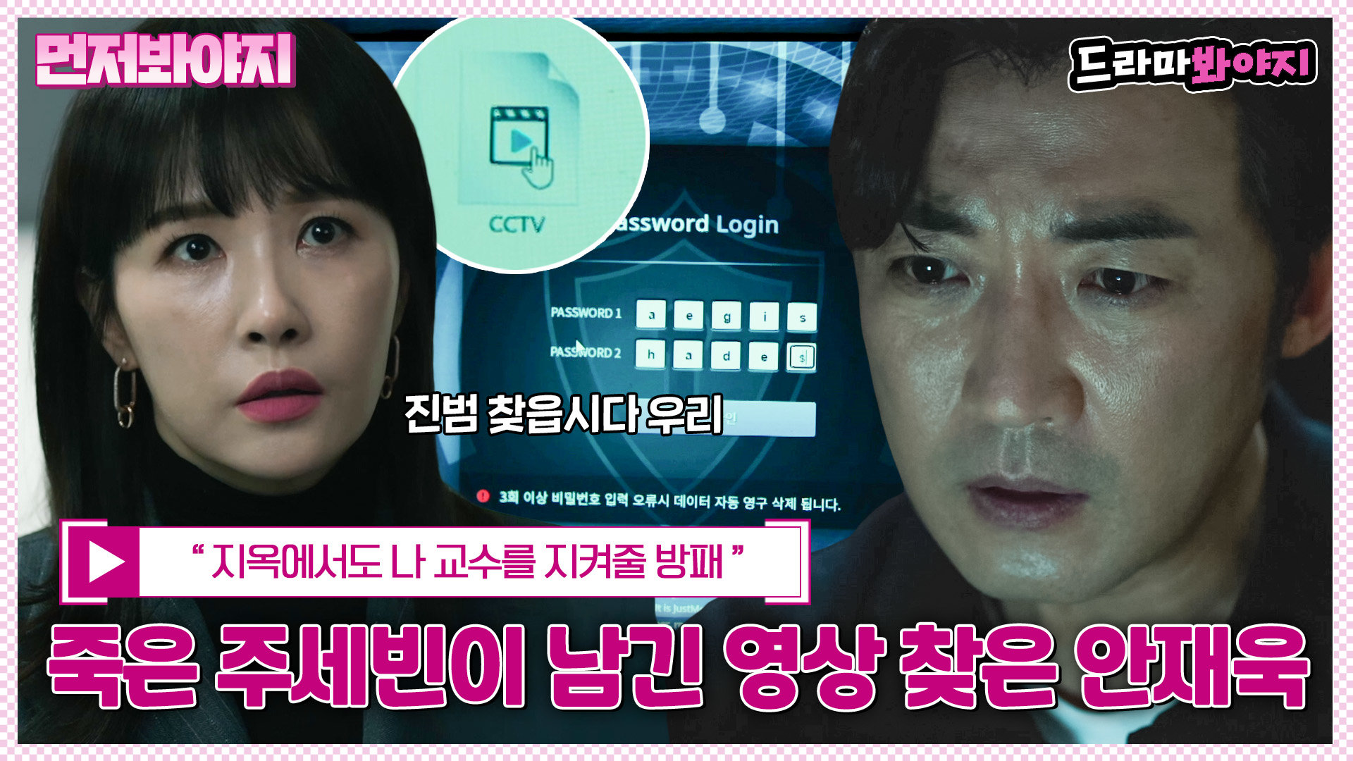 ＂호텔에서 찐하게 만난 날..＂ 주세빈이 남긴 영상 찾은 안재욱과 진범 찾기로 결심한 김선아｜디 엠파이어｜JTBC 221112 방송 #아이스트 | 보다