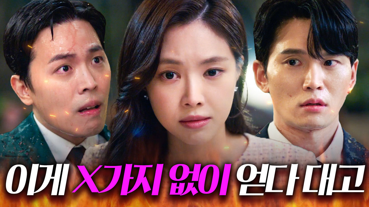 ＂재계 서열도 한참 밑인게＂ 재벌 서열 순위 확실히 정리하는 손나은🤬 | 대행사 | JTBC 230218 방송 외 : VODA