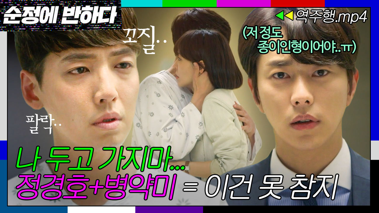 [순정에반하다 EP.5-2] 예민하고 까칠하던 정경호 이사님이 갑자기 병약미로 유혹하는데요;; | 순정에 반하다 | JTBC 150417 방송 : VODA