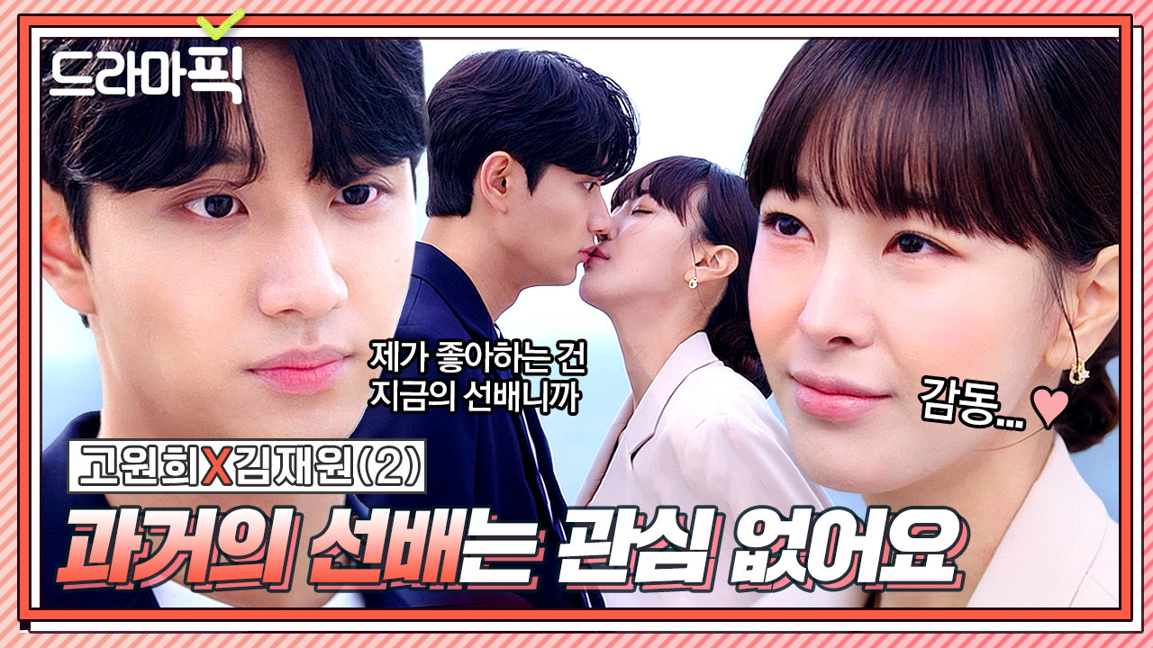 고원희X김재원② 이혼 사실 듣고도 파워 직진하는 연하남을 받아줄까 합니다..｜킹더랜드 | JTBC 230806 방송 | 보다
