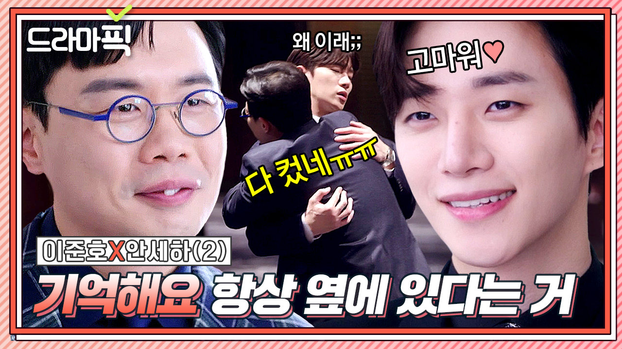 이준호X안세하② 기쁠 때나, 슬플 때나 항상 내 편이 되어주는 유일한 친구｜킹더랜드 | JTBC 230806 방송 | 보다