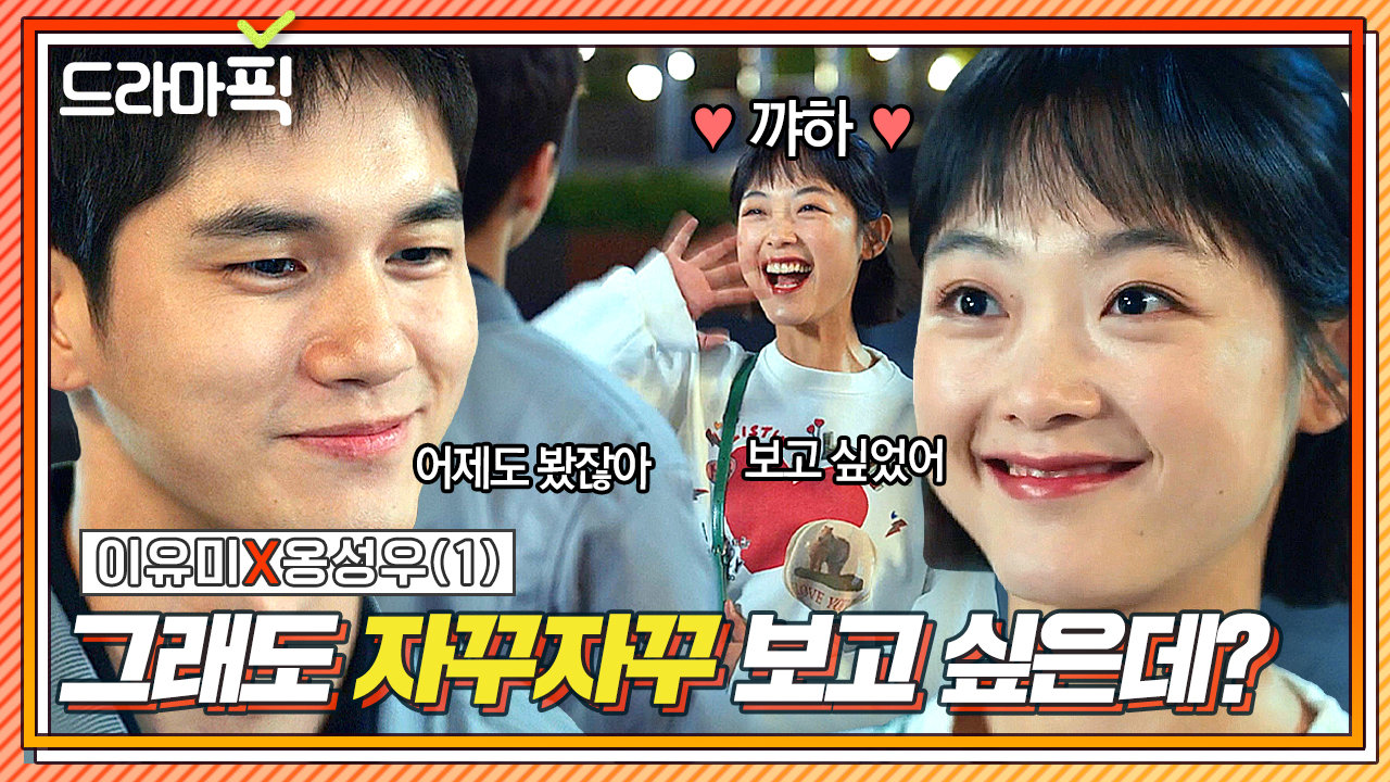이유미X옹성우① 둘이 뭔데..(속닥) 직진 플러팅 주고 받는 순식이 케미｜힘쎈여자 강남순｜JTBC 231022 방송 외 | 보다