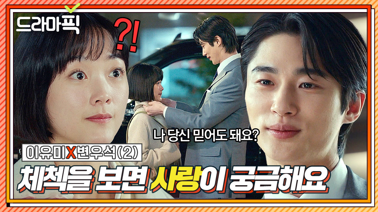 이유미X변우석② 스파이한테 푹 빠져버린 빌런의 지독한 짝사랑 ing..?｜힘쎈여자 강남순｜JTBC 231126 방송 외 : VODA