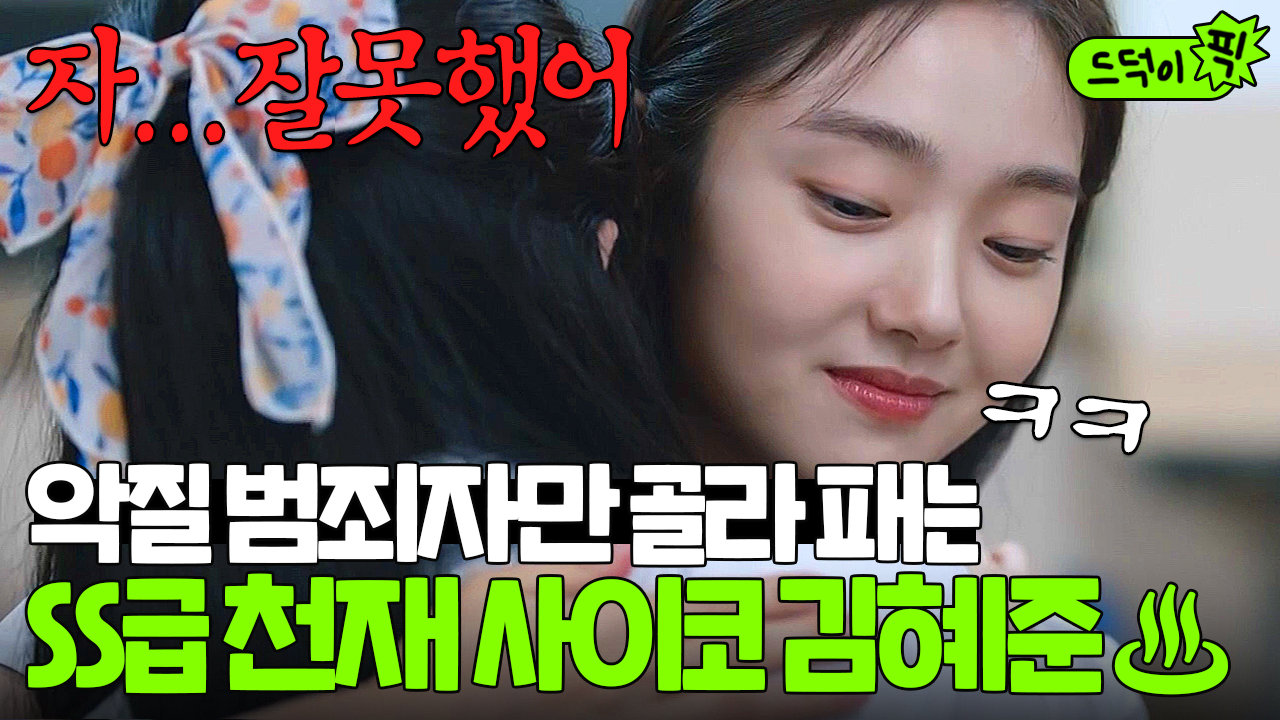 [드덕이픽] ＜킬러들의 쇼핑몰＞ 김혜준의 충격 과거⁉ 악질 범죄자들만 사냥하는 SS급 천재 싸패였음ㄷㄷ｜구경이｜JTBC 211212 방송 외 | 보다