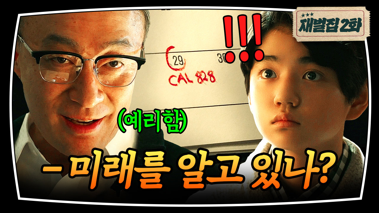 미래 기억으로 국내 재계 서열 1위 회장님 살린 회귀 손자의 최최최후｜재벌집 막내아들｜JTBC 221119 방송 | 보다