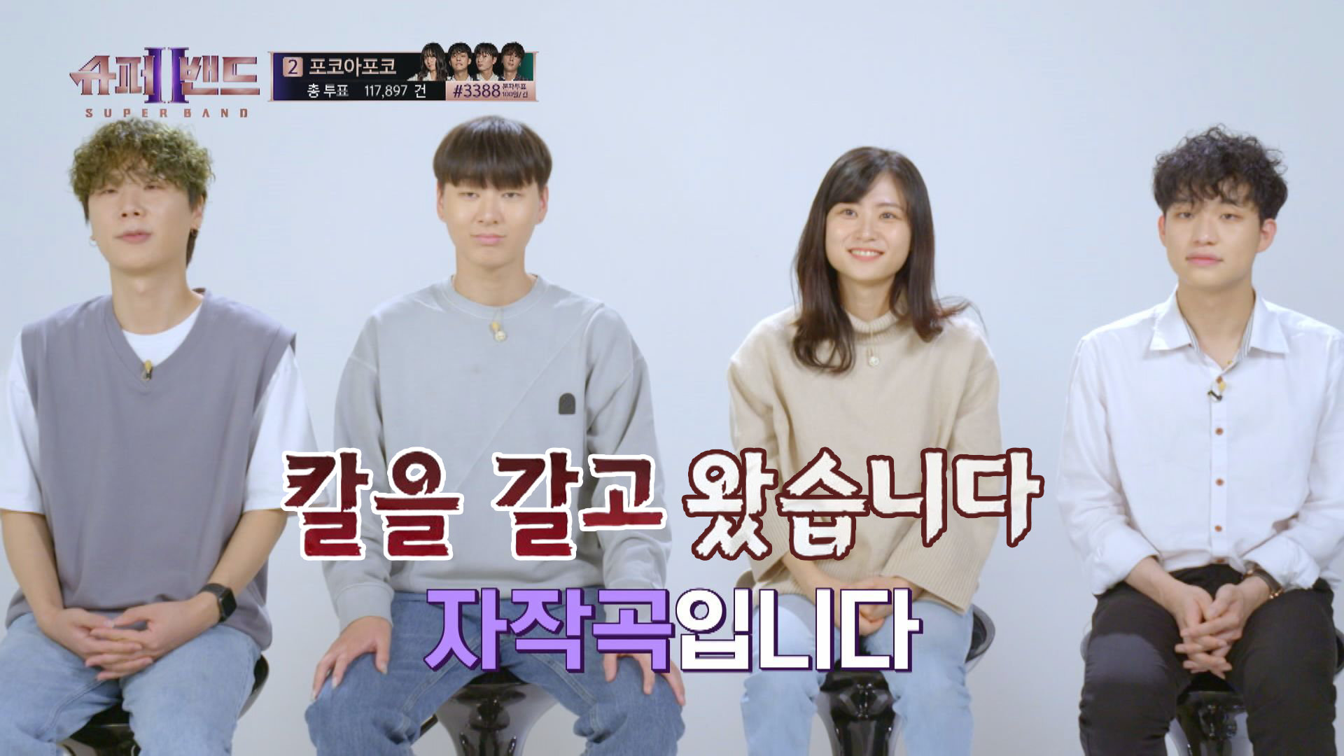 칼을 갈고 왔습니다.. 4기타로 자작곡 준비한 '포코아포코' | JTBC 211004 방송 : VODA