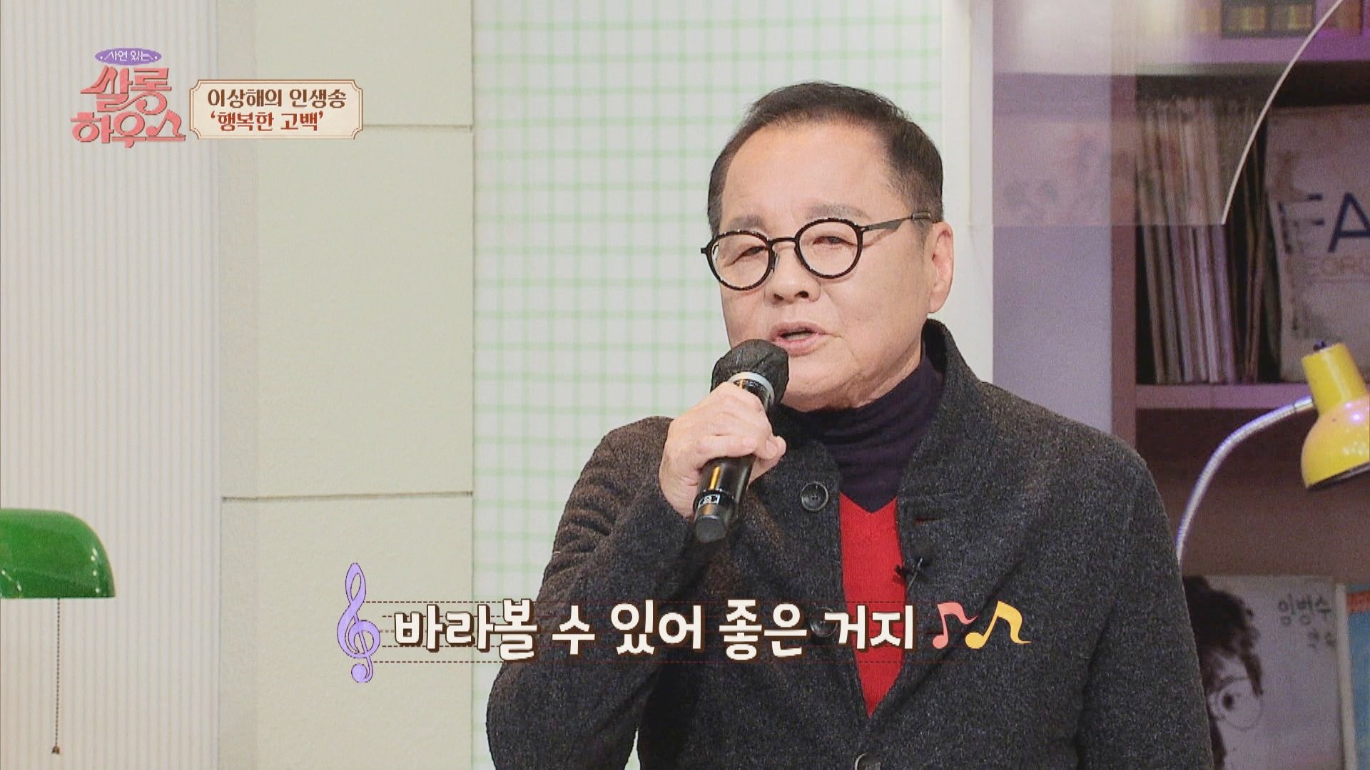 사랑하는 아내를 위한 세레나데, 이상해의 〈행복한 고백〉 | JTBC 220205 방송 | 보다