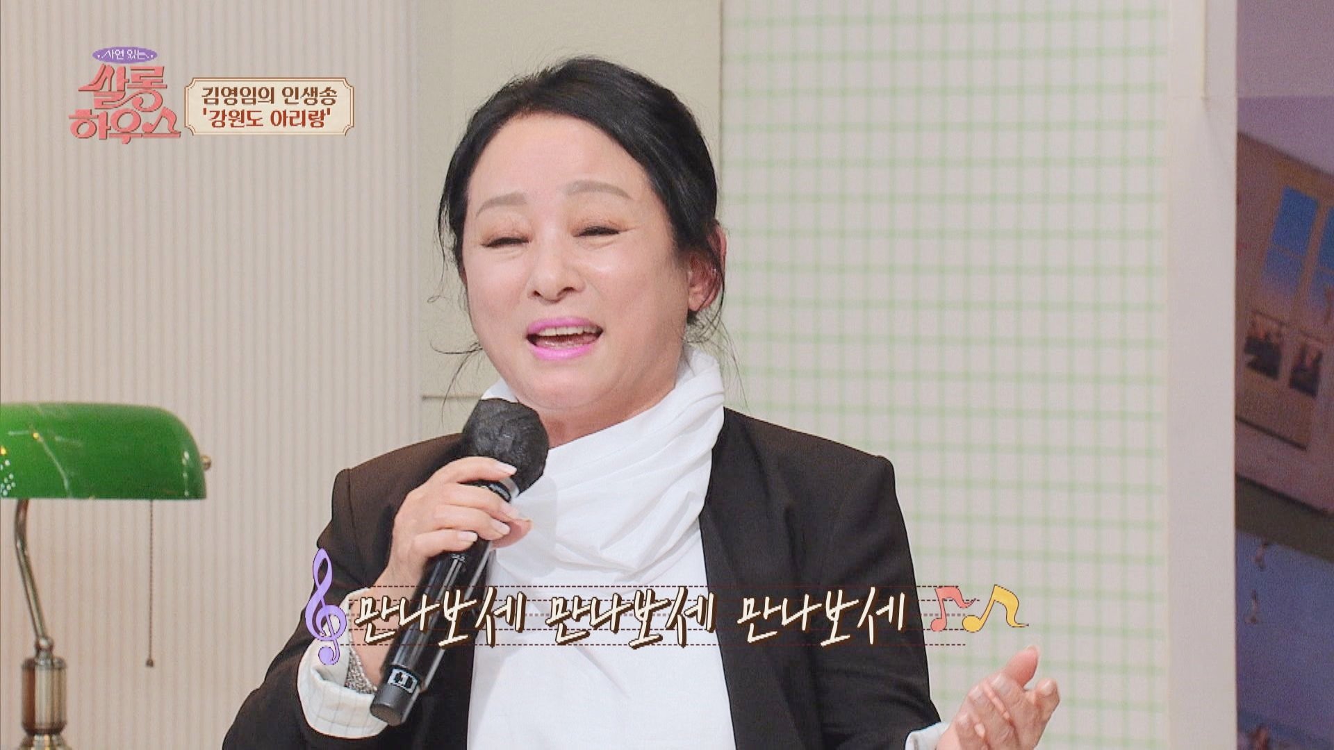 김영임만의 스타일로 재해석한 민요 〈강원도 아리랑〉 | JTBC 220205 방송 | 보다