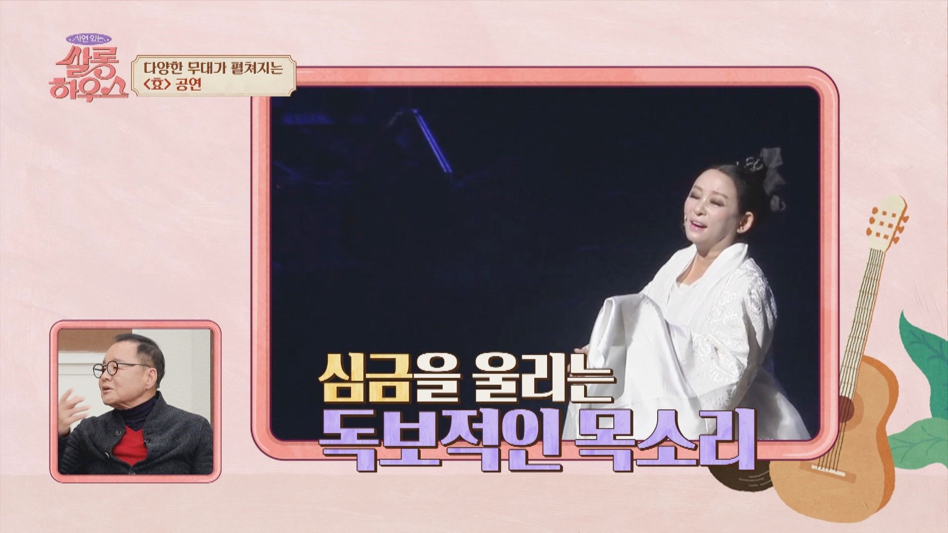 국내 최초 국악 뮤지컬 ＜효＞, 탄생 비하인드 스토리 | JTBC 220205 방송 | 보다