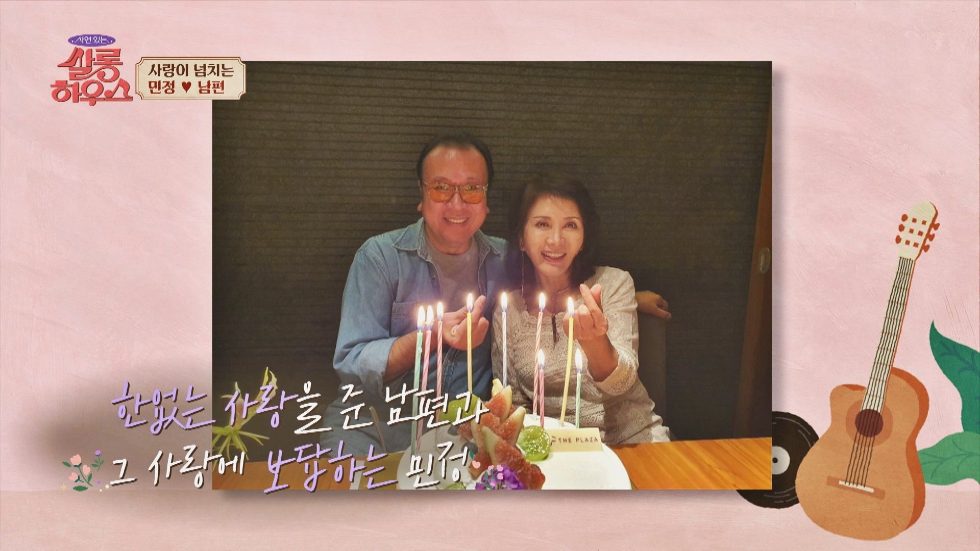 신혼처럼 달달️ 엄청난 사랑꾼인 김민정의 남편 | JTBC 230204 방송 | 보다