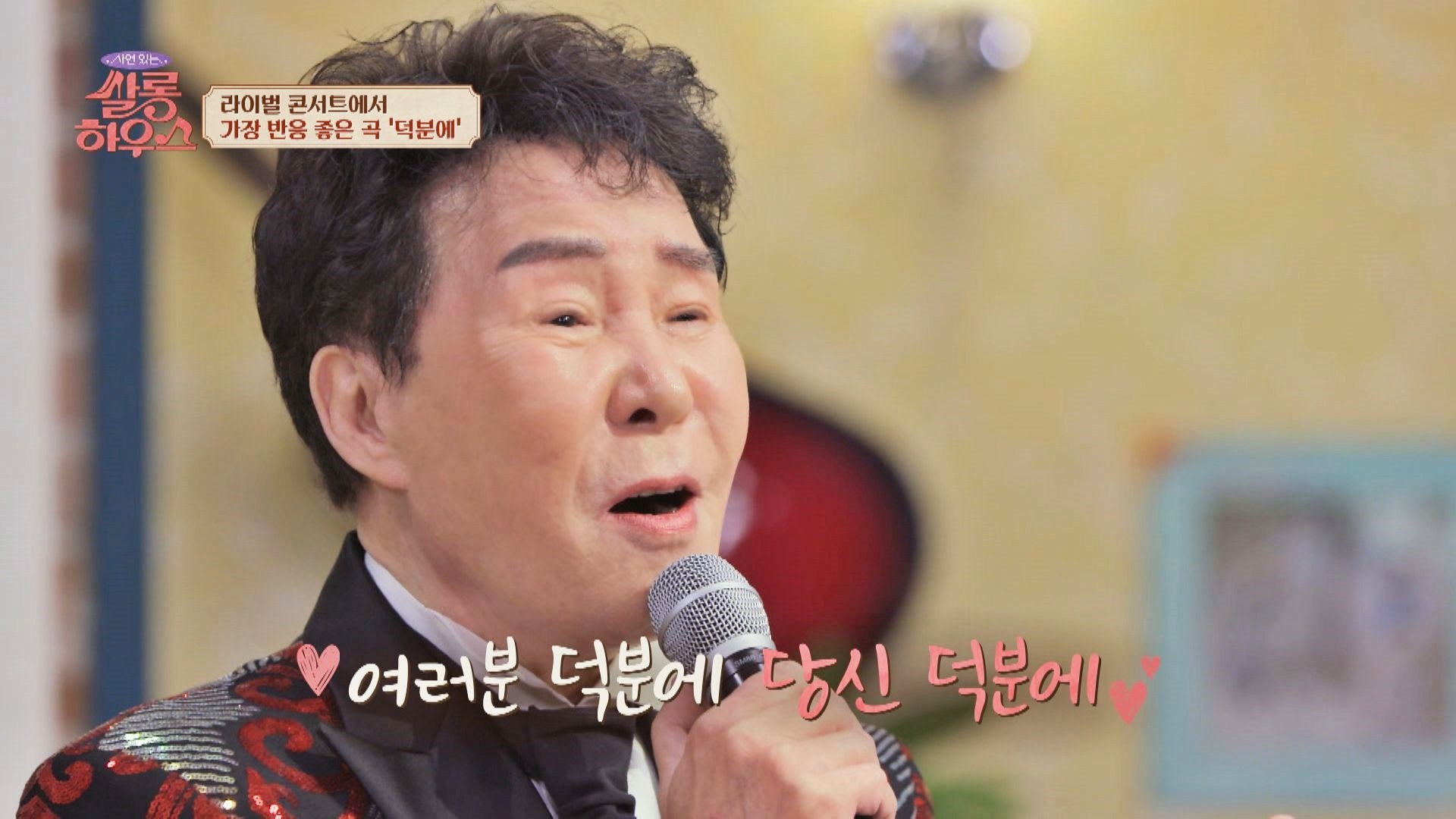 명품 목소리 송대관의 라이브 무대 〈덕분에〉 | JTBC 230311 방송 | 보다
