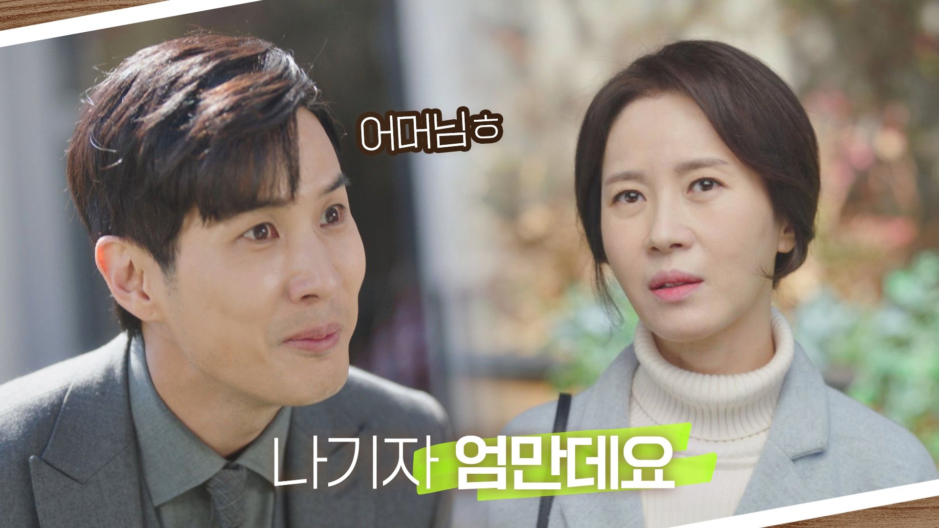 장모님, 아니 어머님! '따님을 사랑합니다..' | JTBC 210729 방송 | 보다
