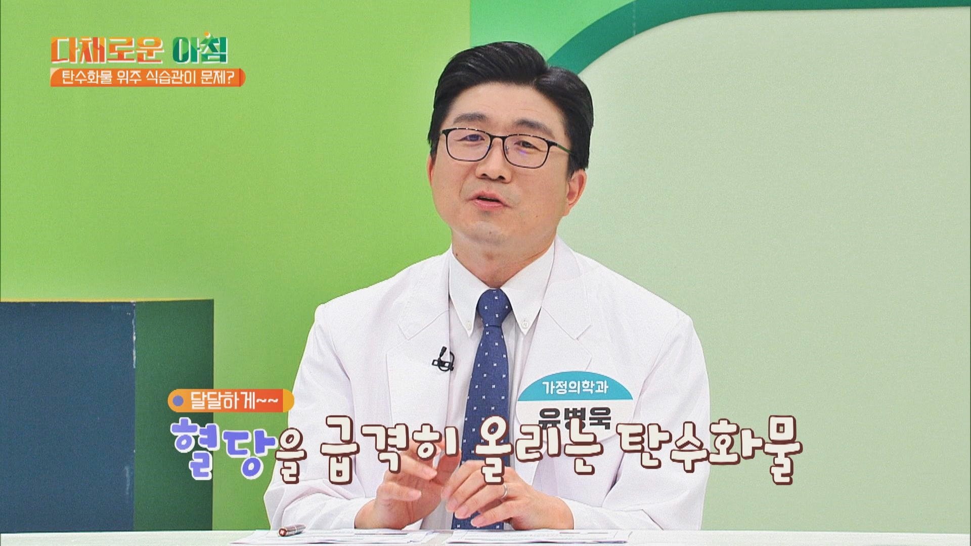 탄수화물 과다 섭취 시 높아지는 당뇨병 위험률 | JTBC 211006 방송 : VODA