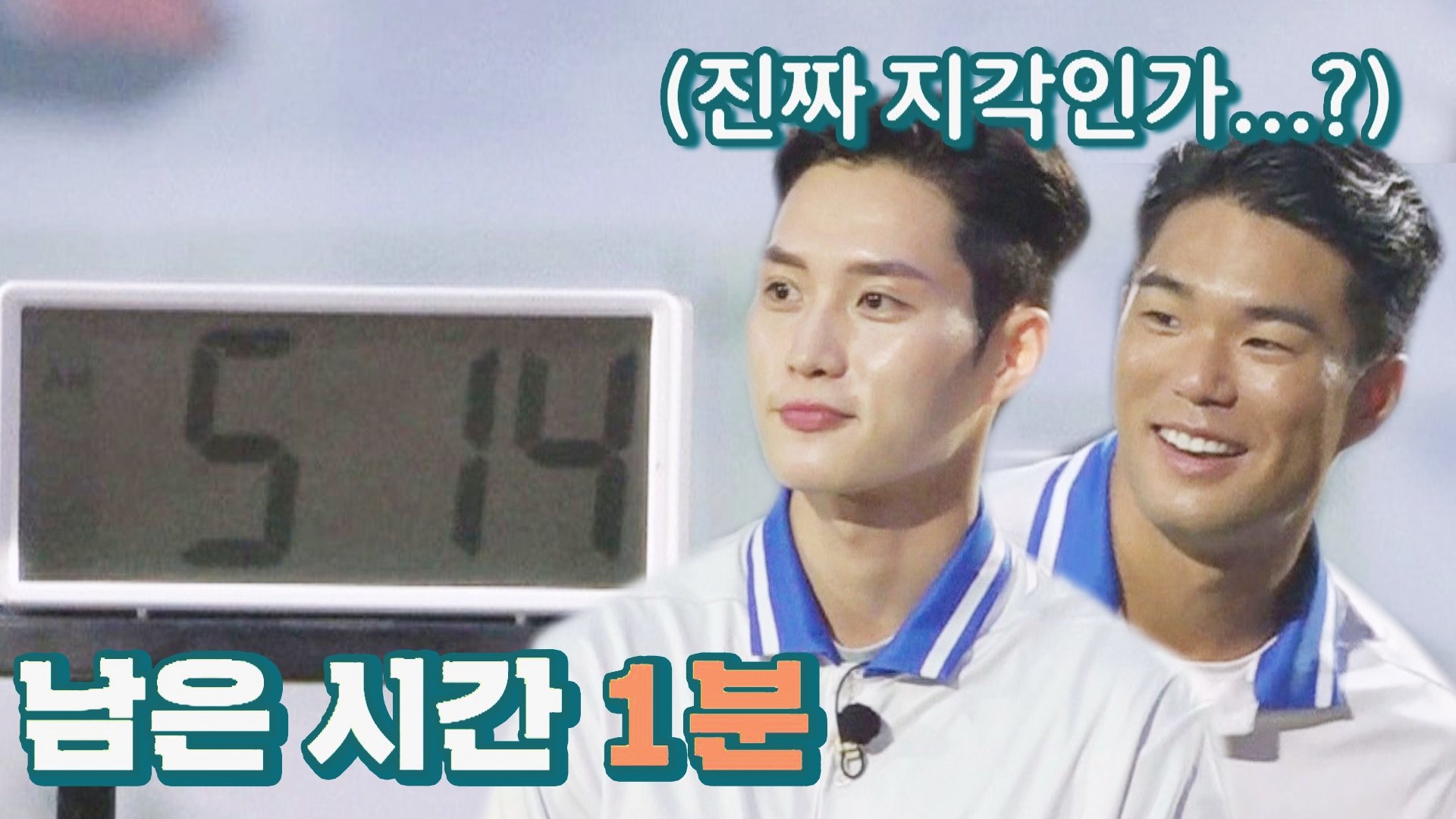 남은 시간 1분⏱ 꼴등 김준호-류은규는 과연 통과했을지?! | JTBC 220828 방송 | 보다