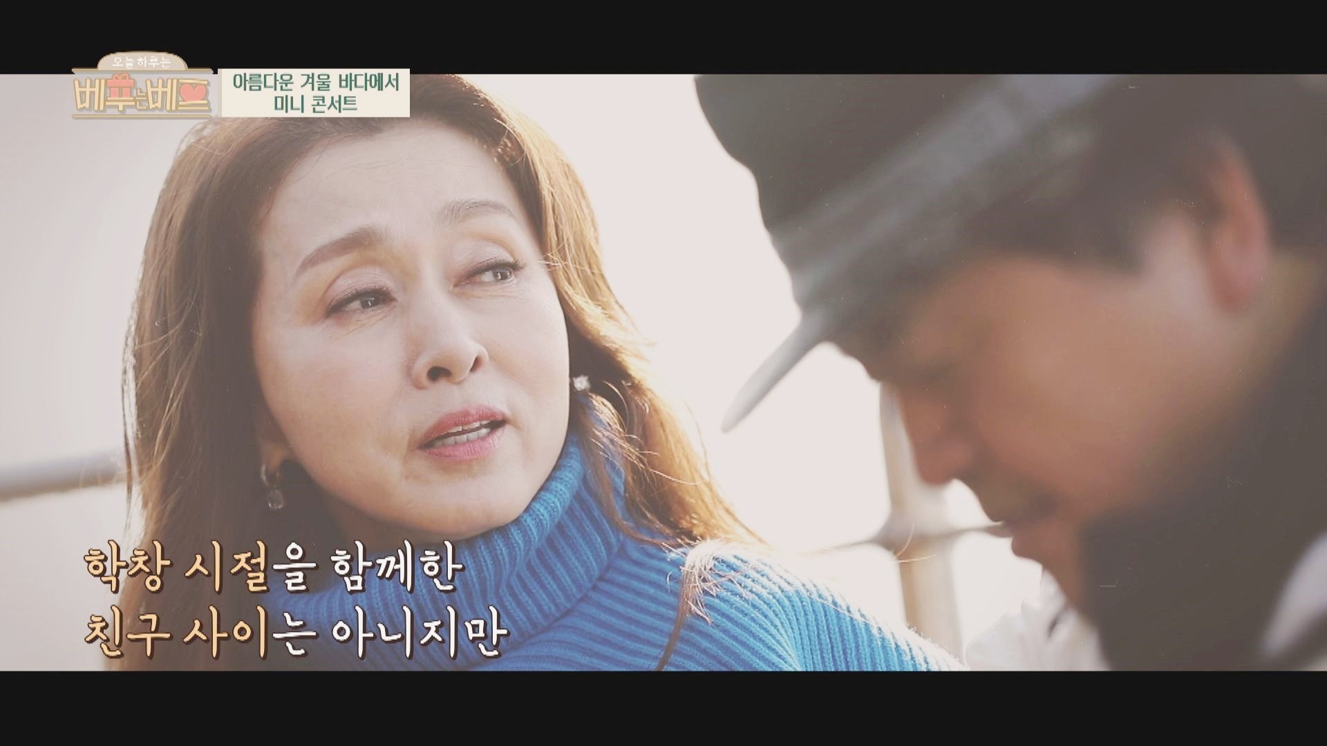 뮤직비디오 한 장면 같은 문희경의 〈서해랑 길에서〉 | JTBC 220105 방송 | 보다