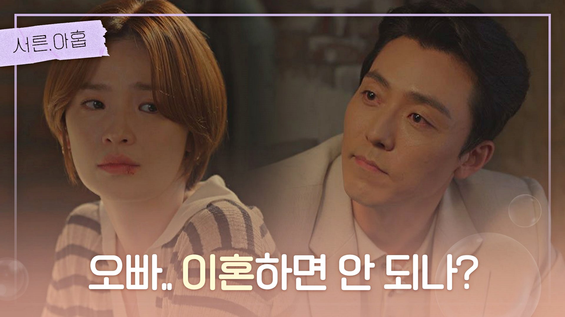 확답을 주지 않는 이무생에 씁쓸한 전미도 ＂나 이제 힘들어..＂ | JTBC 220216 방송 | 보다