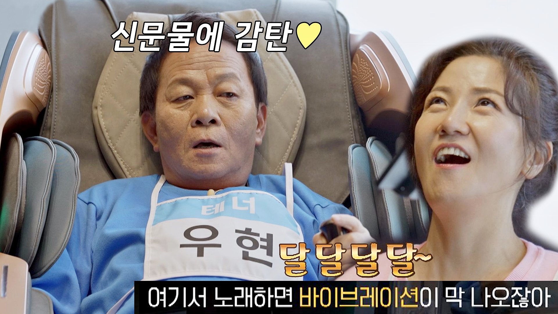 열심히 부른 뜨씽즈 쉬어라! 안마의자와 함께하는 스마트한 휴식 | JTBC 220502 방송 | 보다