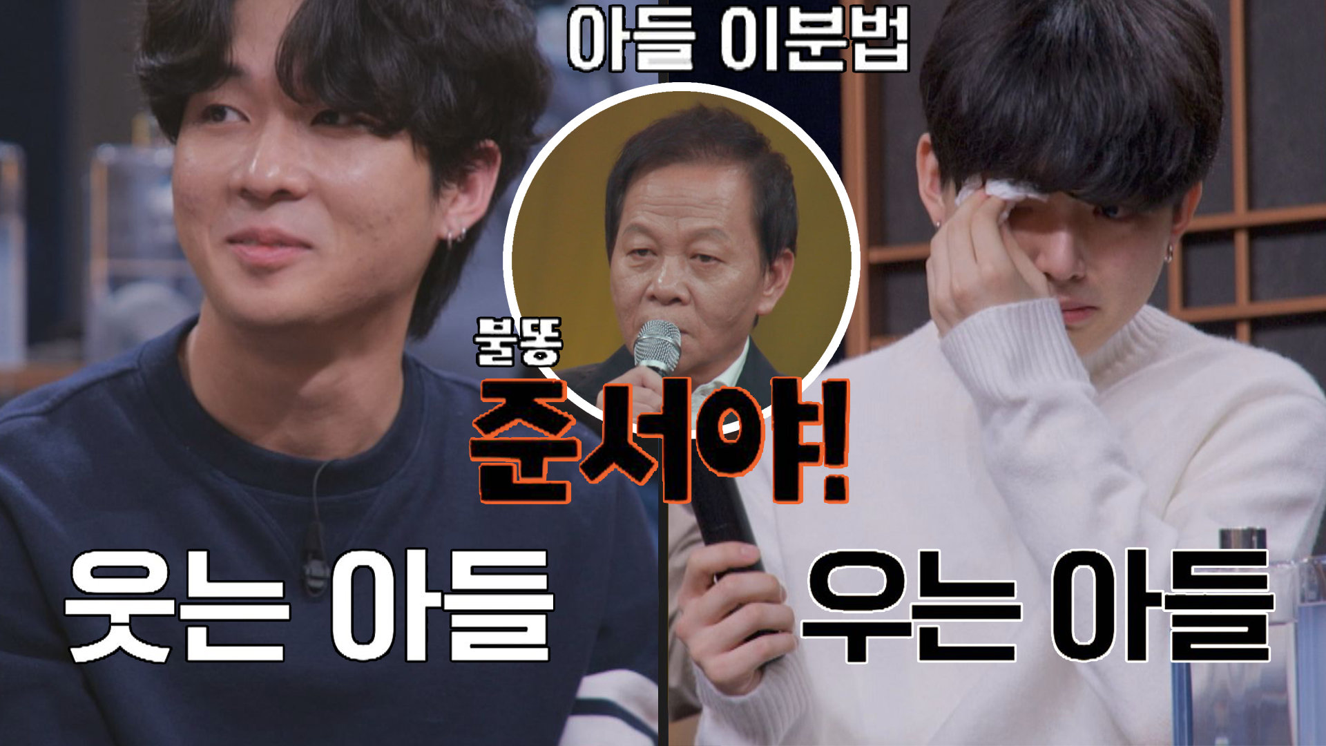 펑펑 우는 장현성의 아들 vs 씨-익 웃는 우현의 아들?! (ft. 불똥) | JTBC 220502 방송 : VODA