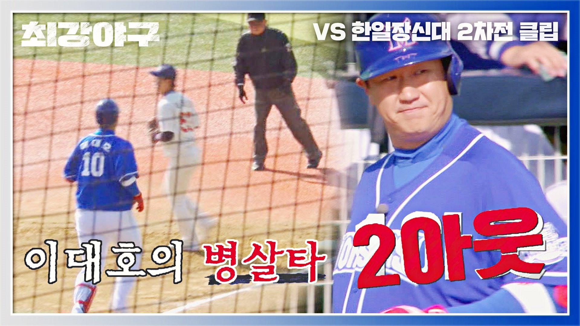 1차전의 악몽 되살아나는 중 예상치 못한 이대호의 병살타 | JTBC 230130 방송 | 보다