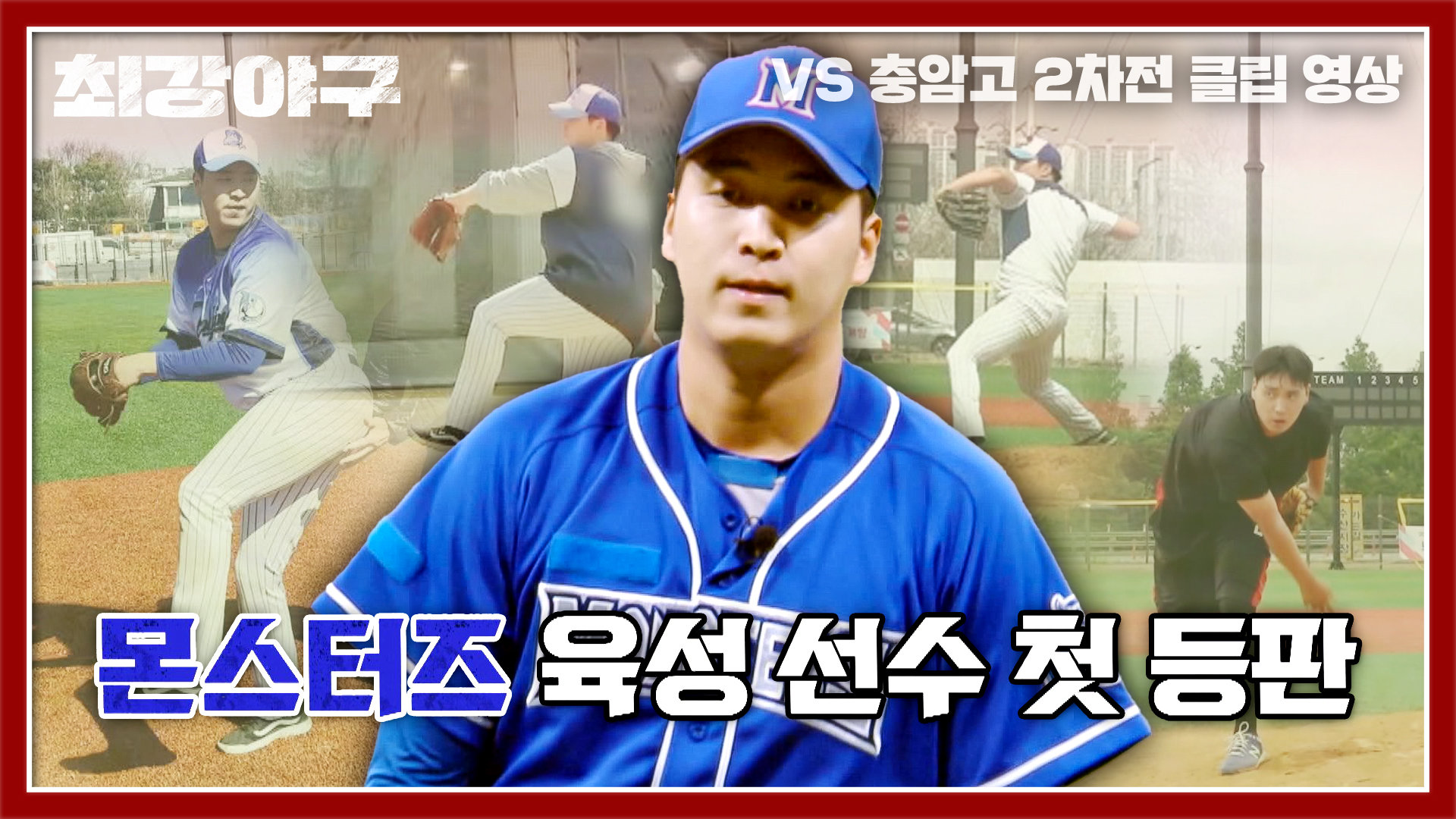 [선성권 등판] 야신과 함께한 100일간의 훈련, 드디어 펼쳐지는 선성권의 데뷔전 | JTBC 230724 방송 | 보다