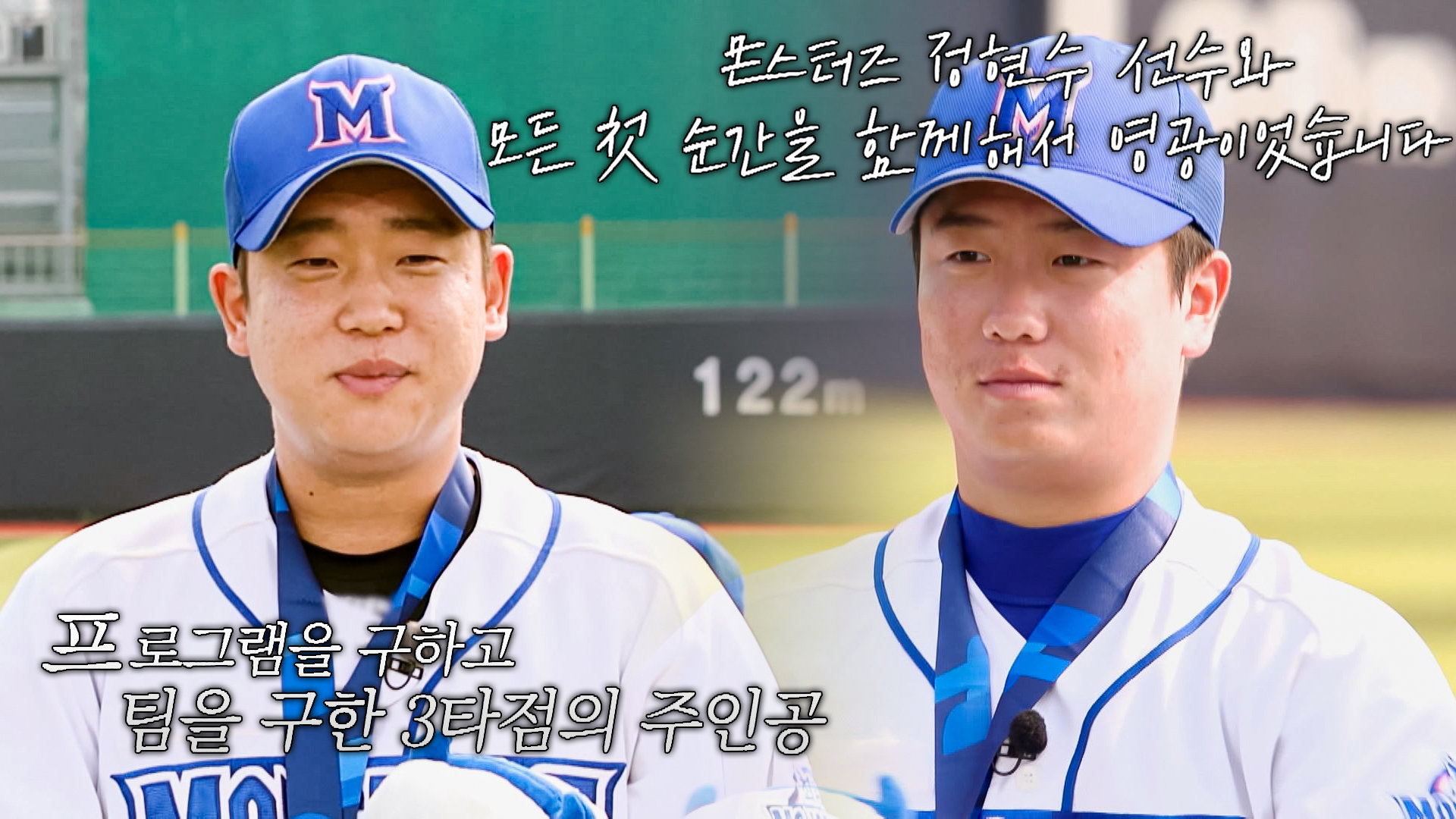 [MVP] 기적의 적시타 '박재욱'&더 큰 세상으로 떠날 '정현수'🥇 | JTBC 231030 방송 : VODA
