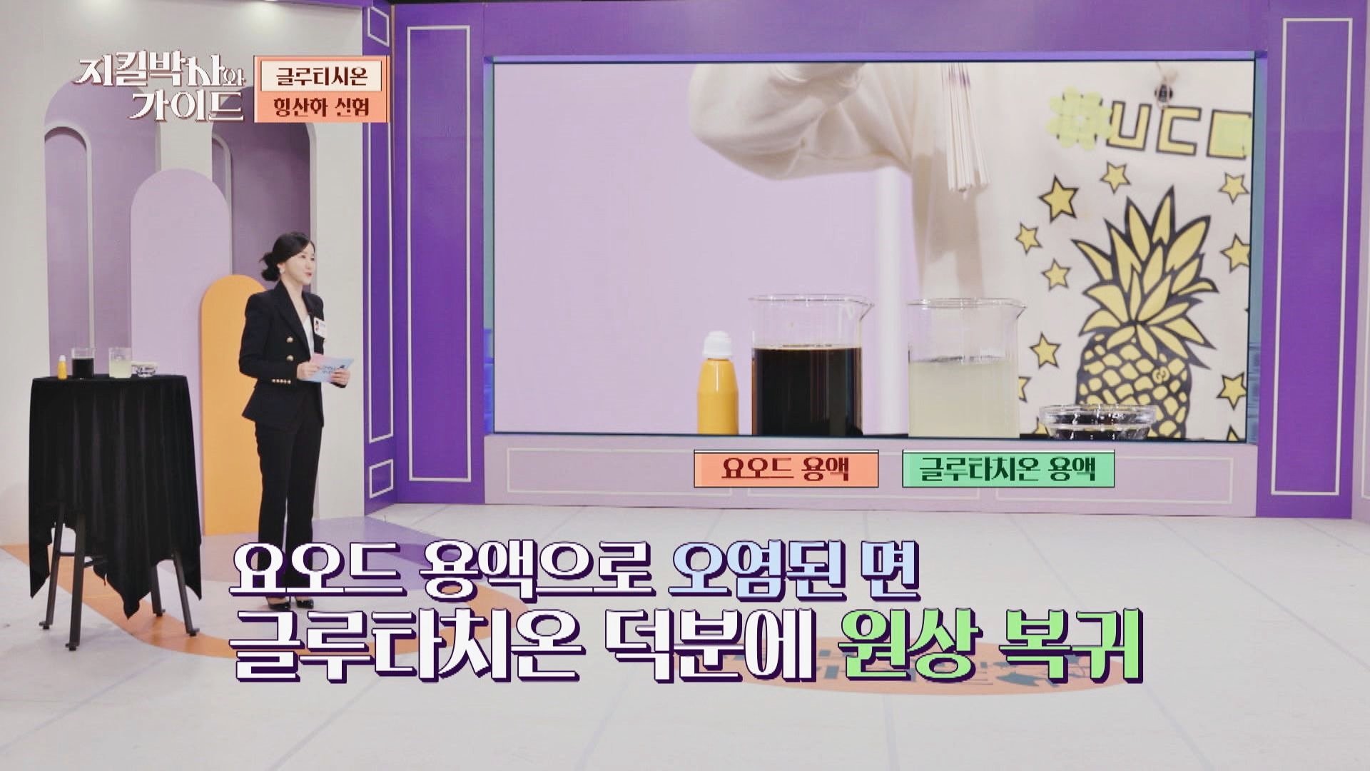 활성산소 공기청정기 인정 강력한 항산화 '글루타치온' | JTBC 230423 방송 : VODA